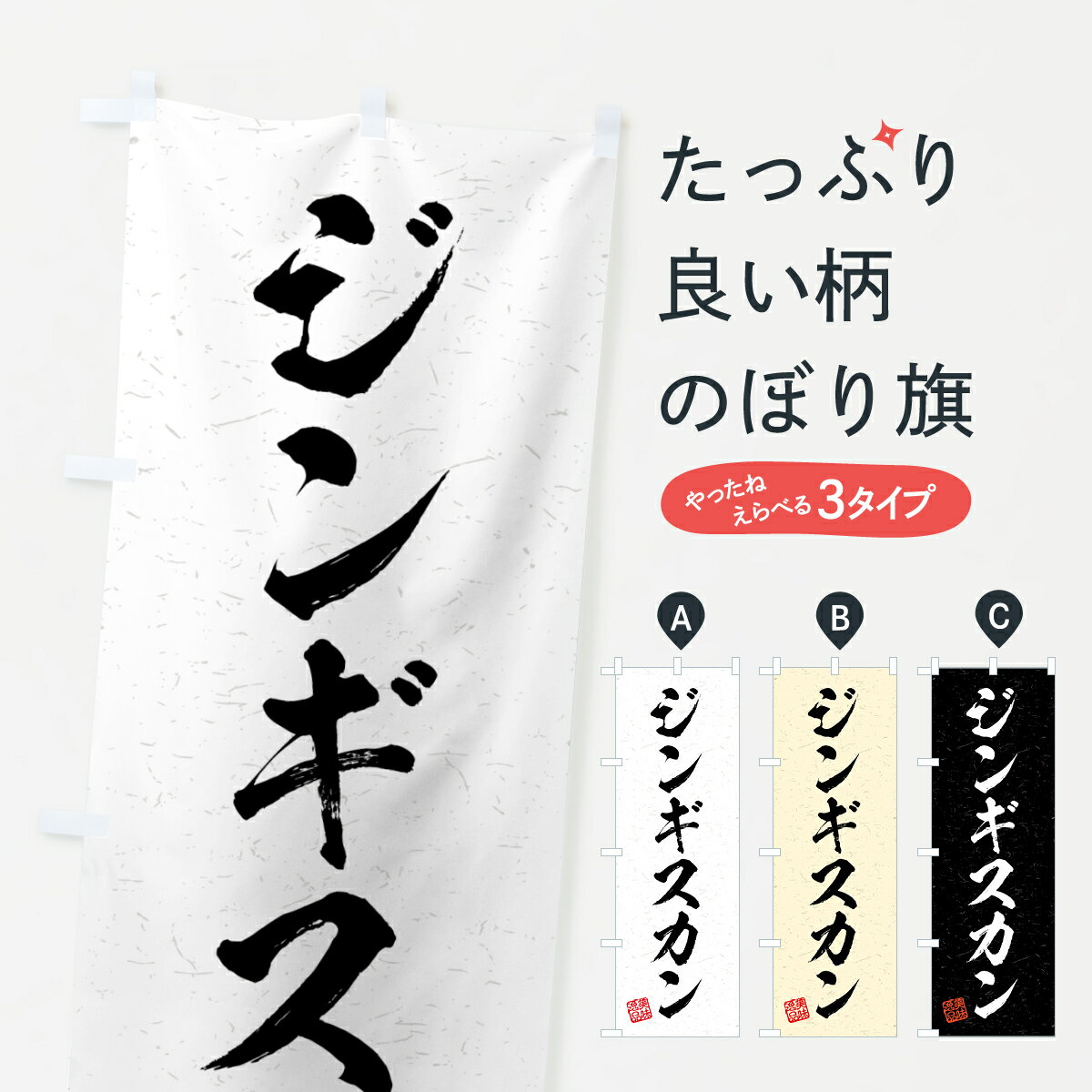 一枚一枚、職人の目で仕上げる美しいのぼり自社設備で丁寧に印刷・仕上げ。生地の目を生かした高精細プリントで、色の深みと艶やかさにこだわりました。たった1枚で店頭の空気が変わる風にはためくたび、色が“動く”。視線を集め、用件を伝え、写真にも残る...