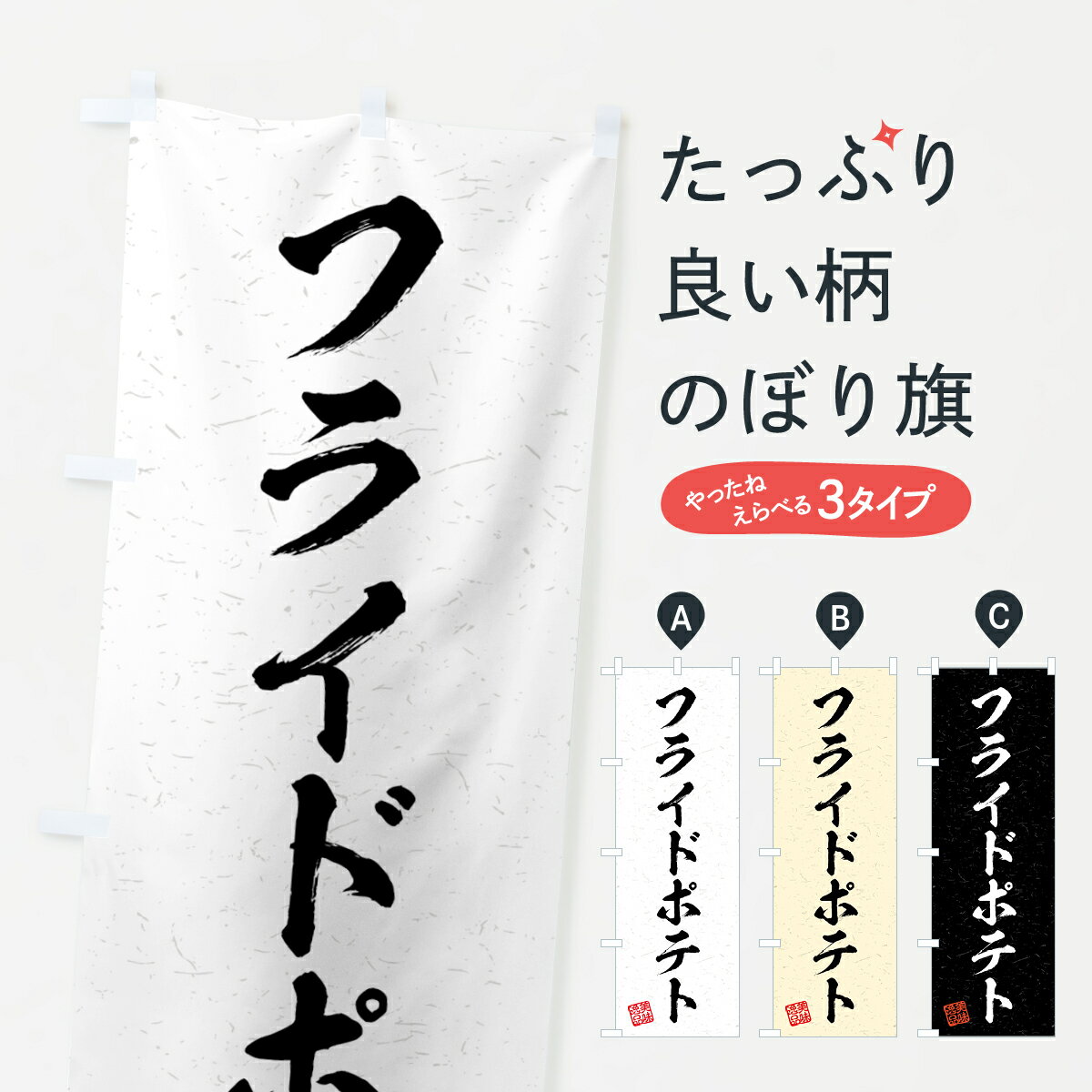 一枚一枚、職人の目で仕上げる美しいのぼり自社設備で丁寧に印刷・仕上げ。生地の目を生かした高精細プリントで、色の深みと艶やかさにこだわりました。たった1枚で店頭の空気が変わる風にはためくたび、色が“動く”。視線を集め、用件を伝え、写真にも残る...