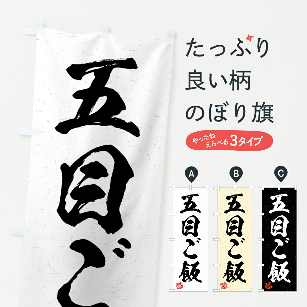 一枚一枚、職人の目で仕上げる美しいのぼり自社設備で丁寧に印刷・仕上げ。生地の目を生かした高精細プリントで、色の深みと艶やかさにこだわりました。たった1枚で店頭の空気が変わる風にはためくたび、色が“動く”。視線を集め、用件を伝え、写真にも残る...
