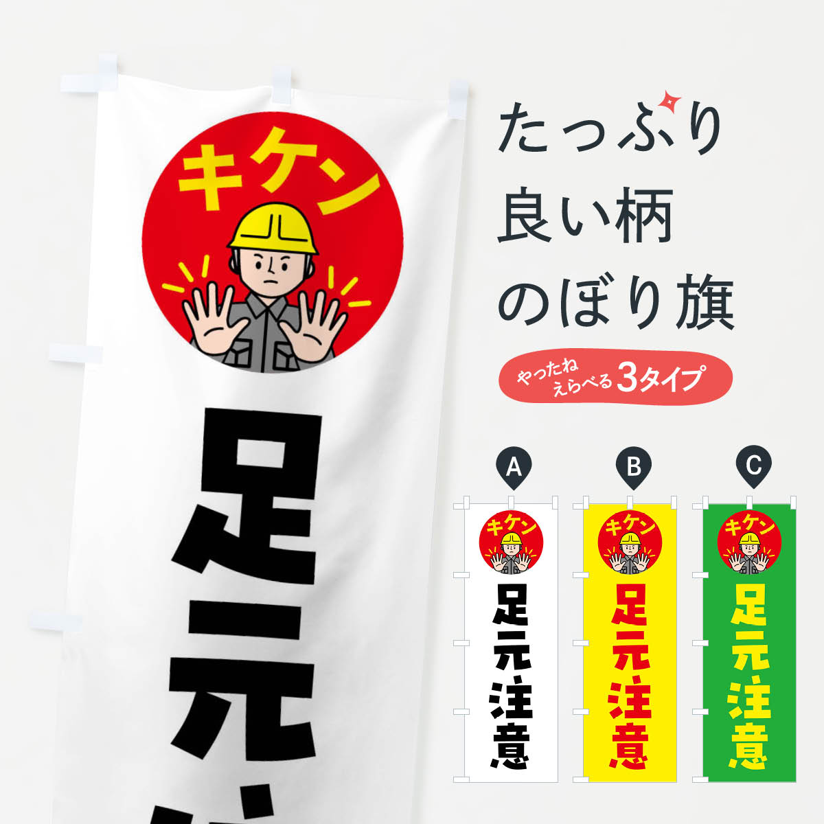 グッズプロののぼり旗は「節約じょうずのぼり」から「セレブのぼり」まで細かく調整できちゃいます。のぼり旗にひと味加えて特別仕様に一部を変えたい店名、社名を入れたいもっと大きくしたい丈夫にしたい長持ちさせたい防炎加工両面別柄にしたい飾り方も選べ...