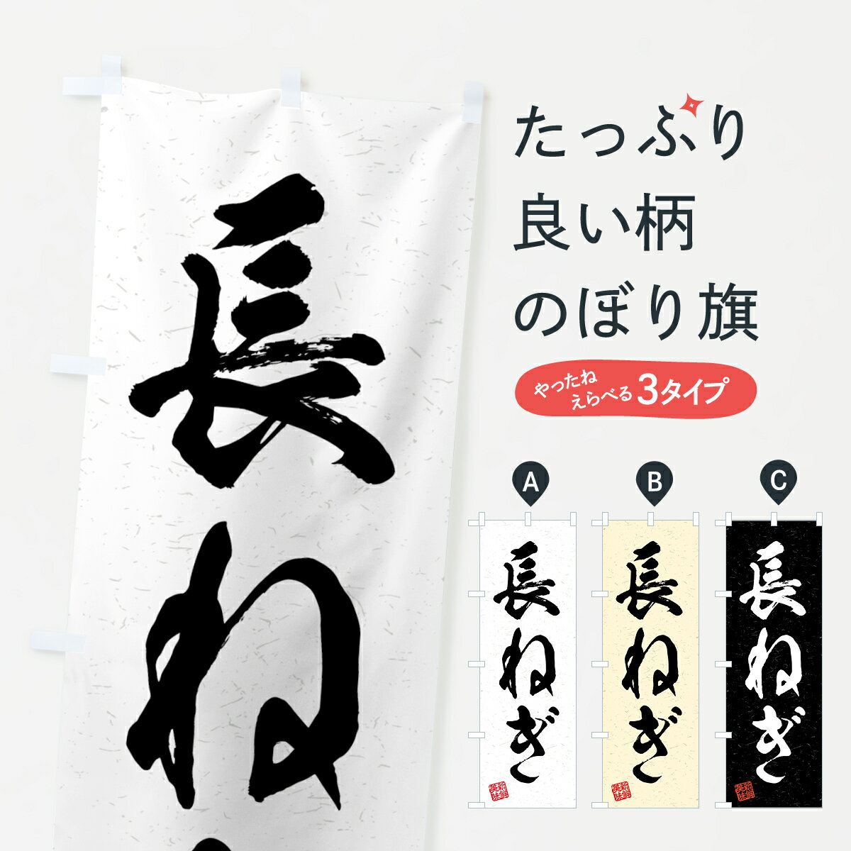 グッズプロののぼり旗は「節約じょうずのぼり」から「セレブのぼり」まで細かく調整できちゃいます。のぼり旗にひと味加えて特別仕様に一部を変えたい店名、社名を入れたいもっと大きくしたい丈夫にしたい長持ちさせたい防炎加工両面別柄にしたい飾り方も選べ...