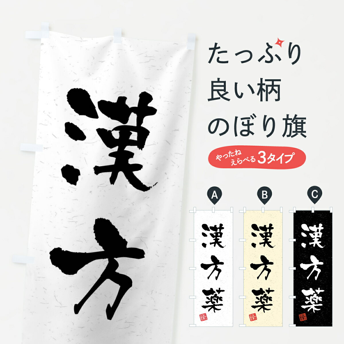 一枚一枚、職人の目で仕上げる美しいのぼり自社設備で丁寧に印刷・仕上げ。生地の目を生かした高精細プリントで、色の深みと艶やかさにこだわりました。たった1枚で店頭の空気が変わる風にはためくたび、色が“動く”。視線を集め、用件を伝え、写真にも残る...