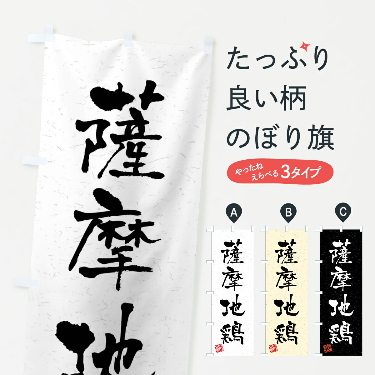 一枚一枚、職人の目で仕上げる美しいのぼり自社設備で丁寧に印刷・仕上げ。生地の目を生かした高精細プリントで、色の深みと艶やかさにこだわりました。たった1枚で店頭の空気が変わる風にはためくたび、色が“動く”。視線を集め、用件を伝え、写真にも残る...