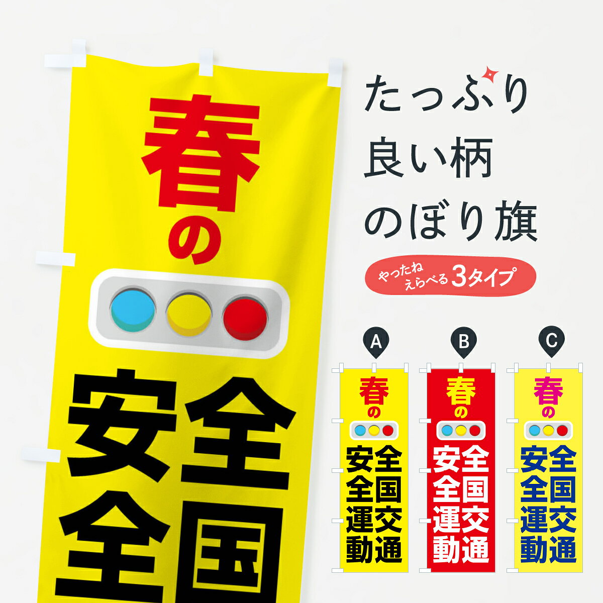一枚一枚、職人の目で仕上げる美しいのぼり自社設備で丁寧に印刷・仕上げ。生地の目を生かした高精細プリントで、色の深みと艶やかさにこだわりました。たった1枚で店頭の空気が変わる風にはためくたび、色が“動く”。視線を集め、用件を伝え、写真にも残る...