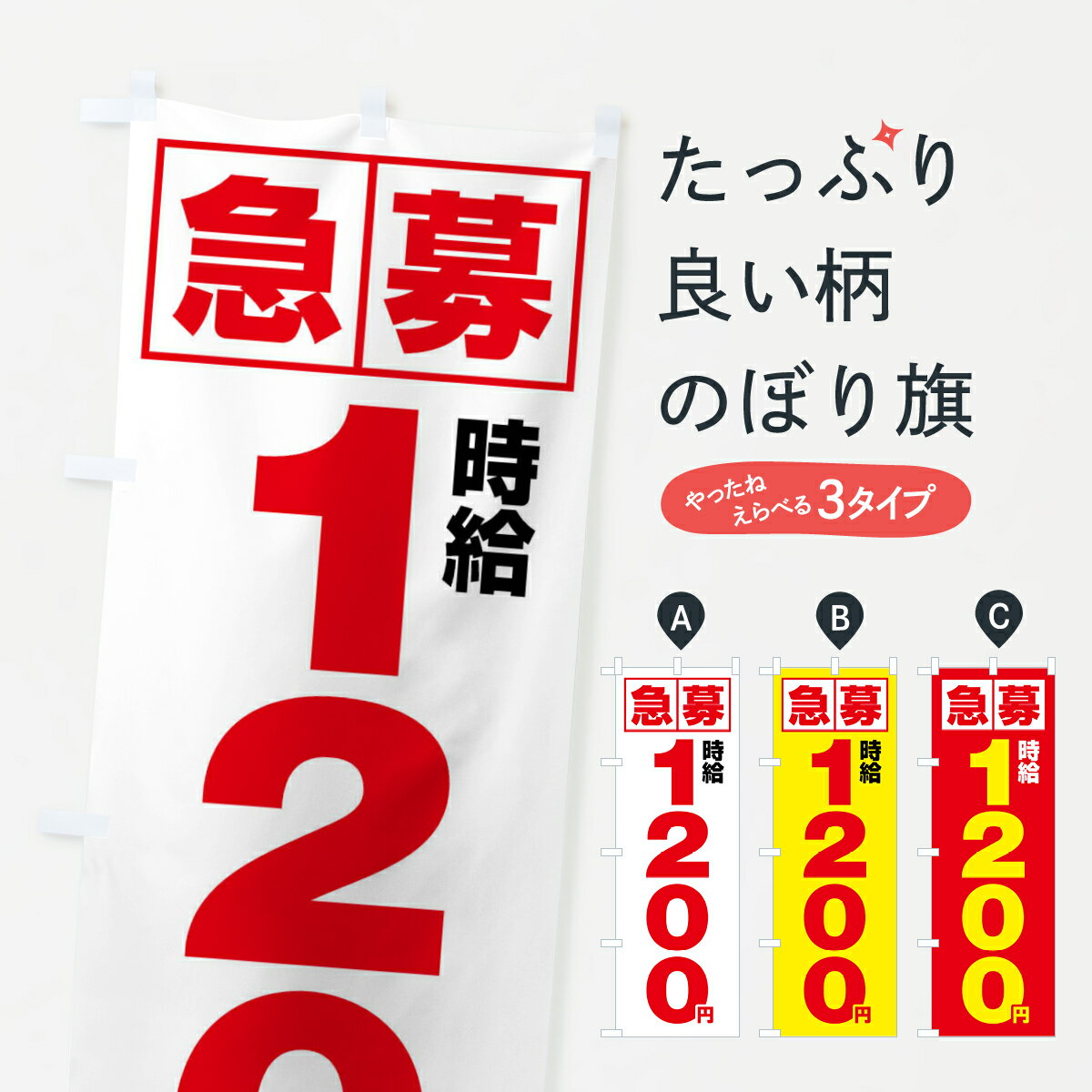 一枚一枚、職人の目で仕上げる美しいのぼり自社設備で丁寧に印刷・仕上げ。生地の目を生かした高精細プリントで、色の深みと艶やかさにこだわりました。たった1枚で店頭の空気が変わる風にはためくたび、色が“動く”。視線を集め、用件を伝え、写真にも残る...
