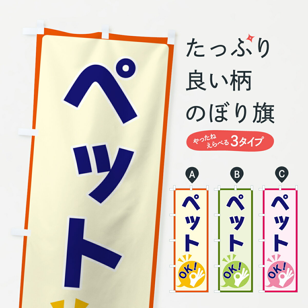 一枚一枚、職人の目で仕上げる美しいのぼり自社設備で丁寧に印刷・仕上げ。生地の目を生かした高精細プリントで、色の深みと艶やかさにこだわりました。たった1枚で店頭の空気が変わる風にはためくたび、色が“動く”。視線を集め、用件を伝え、写真にも残る...