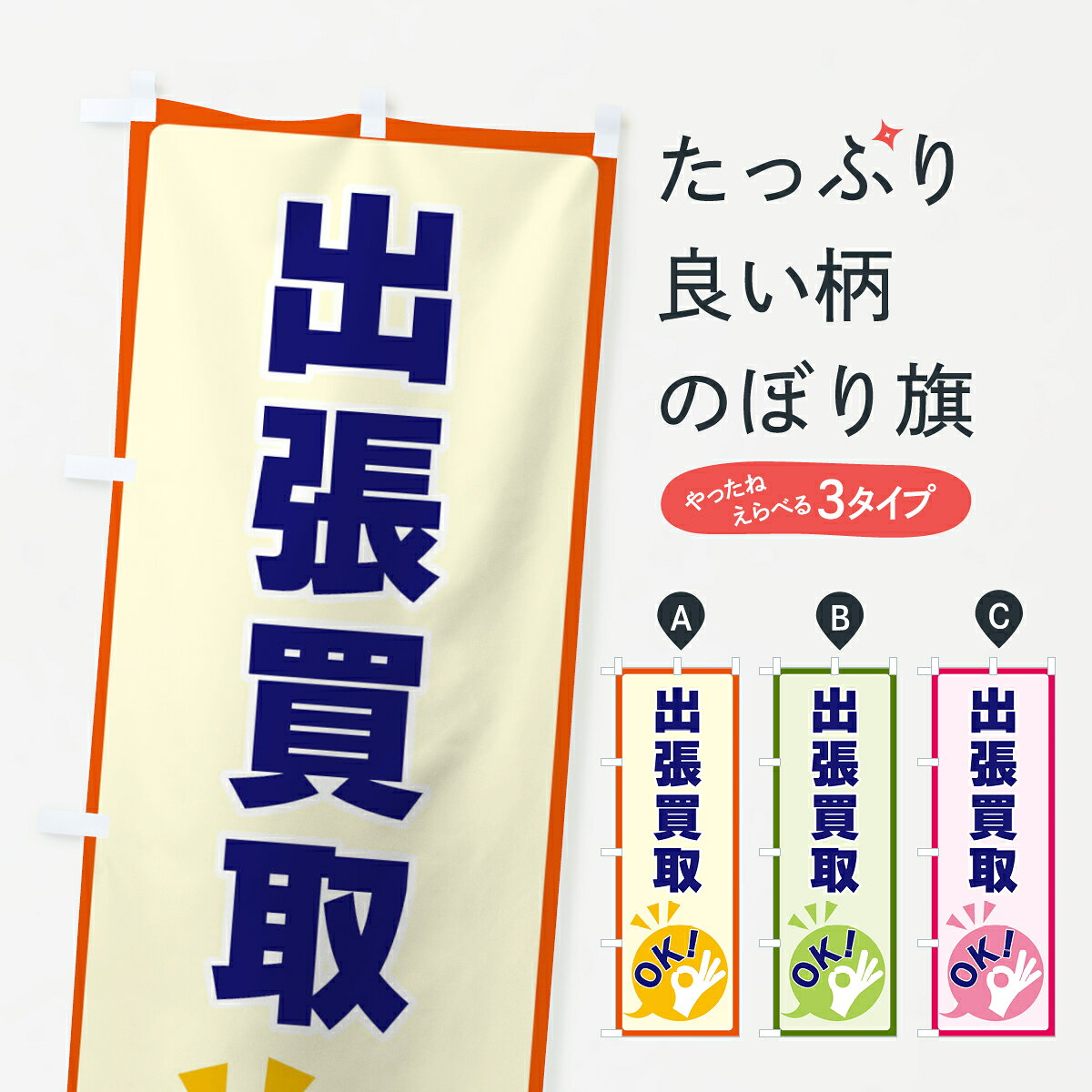 ポテトも一緒にいかがですか？（AIが選んだ関連のありそうなカテゴリ）一枚一枚、職人の目で仕上げる美しいのぼり自社設備で丁寧に印刷・仕上げ。生地の目を生かした高精細プリントで、色の深みと艶やかさにこだわりました。たった1枚で店頭の空気が変わる...