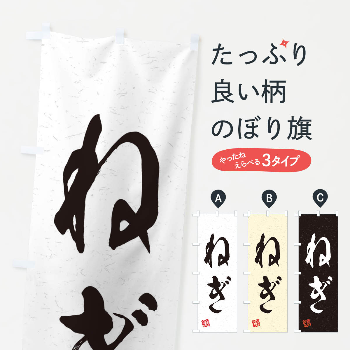 一枚一枚、職人の目で仕上げる美しいのぼり自社設備で丁寧に印刷・仕上げ。生地の目を生かした高精細プリントで、色の深みと艶やかさにこだわりました。たった1枚で店頭の空気が変わる風にはためくたび、色が“動く”。視線を集め、用件を伝え、写真にも残る...
