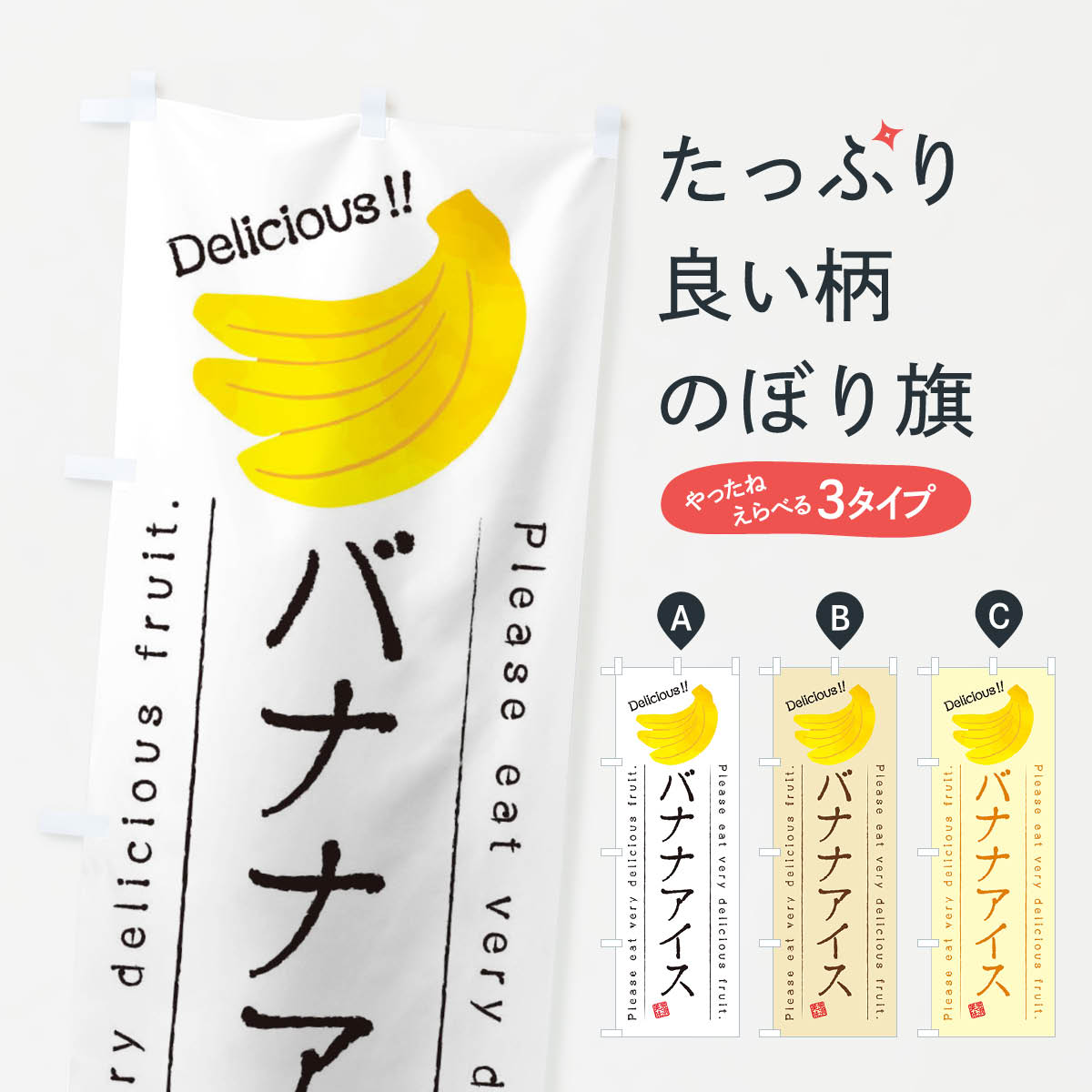 一枚一枚、職人の目で仕上げる美しいのぼり自社設備で丁寧に印刷・仕上げ。生地の目を生かした高精細プリントで、色の深みと艶やかさにこだわりました。たった1枚で店頭の空気が変わる風にはためくたび、色が“動く”。視線を集め、用件を伝え、写真にも残る...