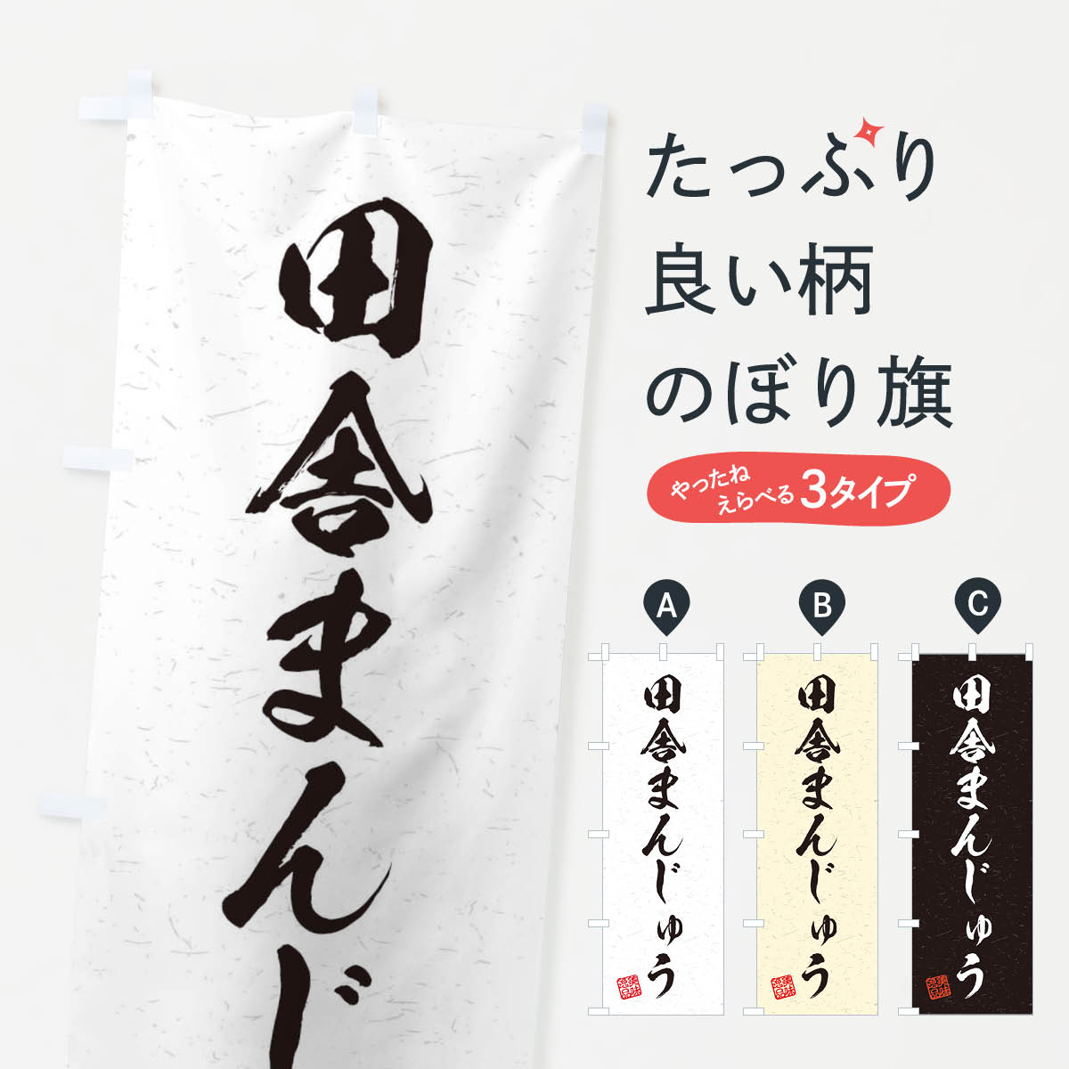 一枚一枚、職人の目で仕上げる美しいのぼり自社設備で丁寧に印刷・仕上げ。生地の目を生かした高精細プリントで、色の深みと艶やかさにこだわりました。たった1枚で店頭の空気が変わる風にはためくたび、色が“動く”。視線を集め、用件を伝え、写真にも残る...