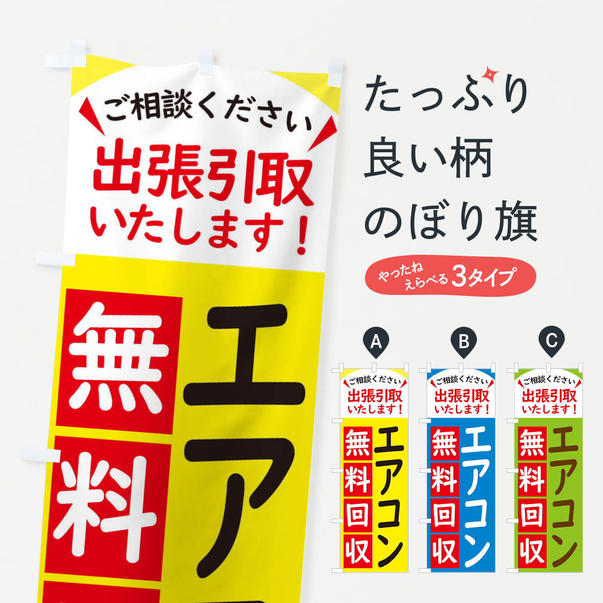 一枚一枚、職人の目で仕上げる美しいのぼり自社設備で丁寧に印刷・仕上げ。生地の目を生かした高精細プリントで、色の深みと艶やかさにこだわりました。たった1枚で店頭の空気が変わる風にはためくたび、色が“動く”。視線を集め、用件を伝え、写真にも残る...