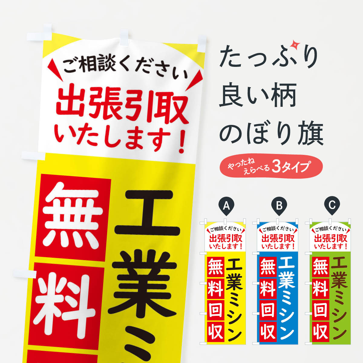 一枚一枚、職人の目で仕上げる美しいのぼり自社設備で丁寧に印刷・仕上げ。生地の目を生かした高精細プリントで、色の深みと艶やかさにこだわりました。たった1枚で店頭の空気が変わる風にはためくたび、色が“動く”。視線を集め、用件を伝え、写真にも残る...