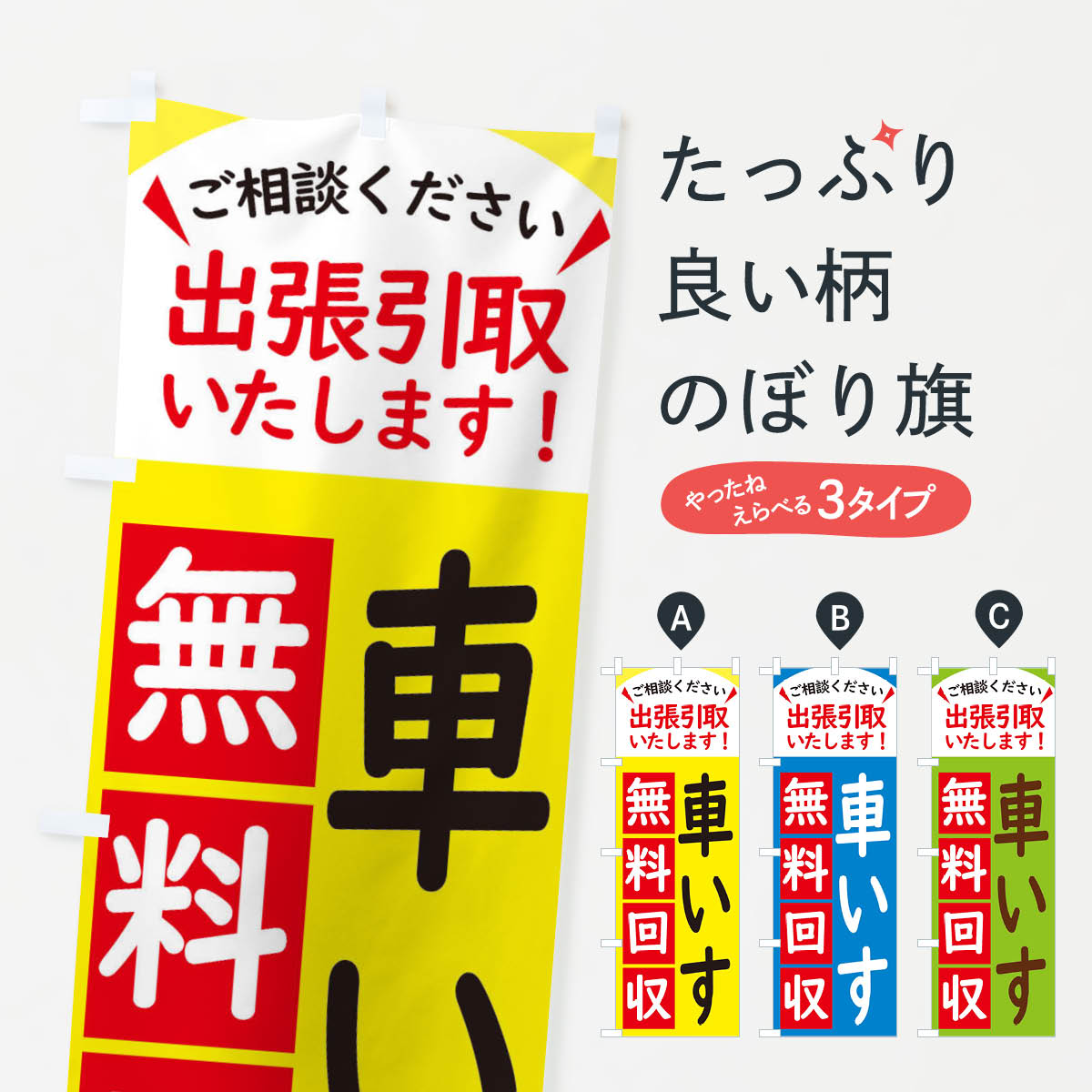 一枚一枚、職人の目で仕上げる美しいのぼり自社設備で丁寧に印刷・仕上げ。生地の目を生かした高精細プリントで、色の深みと艶やかさにこだわりました。たった1枚で店頭の空気が変わる風にはためくたび、色が“動く”。視線を集め、用件を伝え、写真にも残る...
