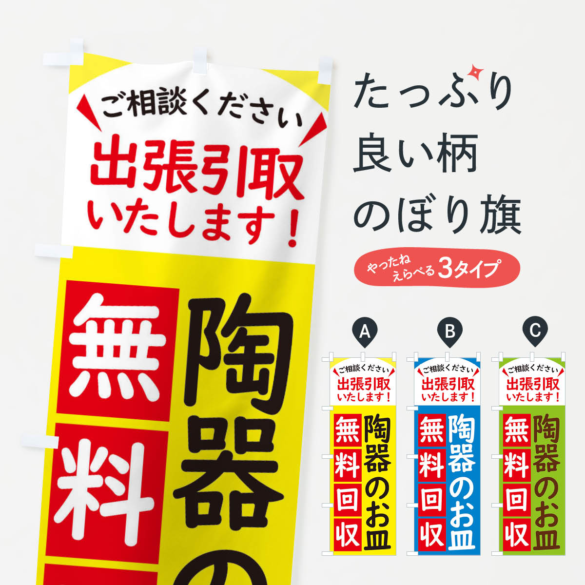 ポテトも一緒にいかがですか？（AIが選んだ関連のありそうなカテゴリ）一枚一枚、職人の目で仕上げる美しいのぼり自社設備で丁寧に印刷・仕上げ。生地の目を生かした高精細プリントで、色の深みと艶やかさにこだわりました。たった1枚で店頭の空気が変わる...