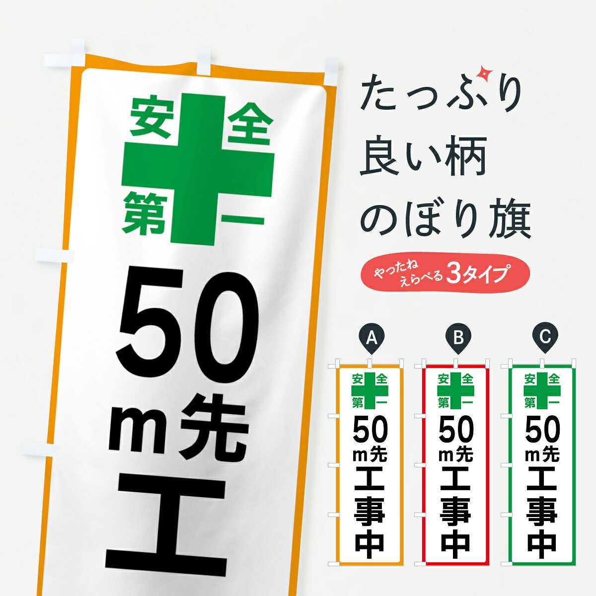 一枚一枚、職人の目で仕上げる美しいのぼり自社設備で丁寧に印刷・仕上げ。生地の目を生かした高精細プリントで、色の深みと艶やかさにこだわりました。たった1枚で店頭の空気が変わる風にはためくたび、色が“動く”。視線を集め、用件を伝え、写真にも残る...