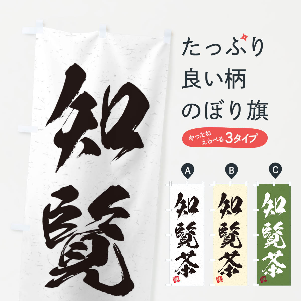 一枚一枚、職人の目で仕上げる美しいのぼり自社設備で丁寧に印刷・仕上げ。生地の目を生かした高精細プリントで、色の深みと艶やかさにこだわりました。たった1枚で店頭の空気が変わる風にはためくたび、色が“動く”。視線を集め、用件を伝え、写真にも残る...