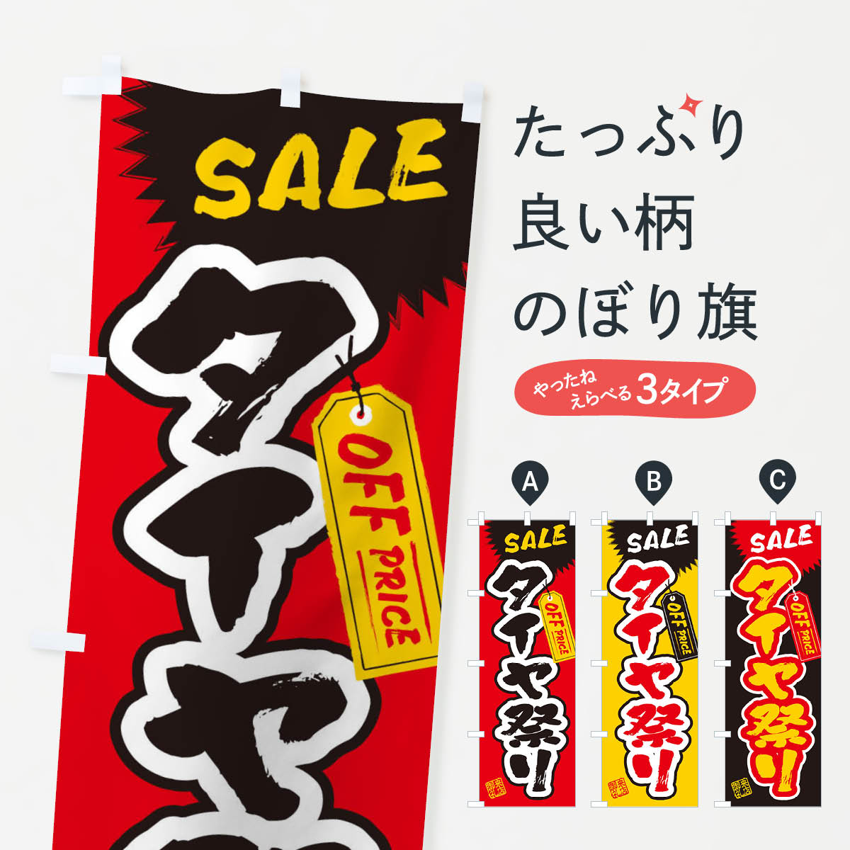 一枚一枚、職人の目で仕上げる美しいのぼり自社設備で丁寧に印刷・仕上げ。生地の目を生かした高精細プリントで、色の深みと艶やかさにこだわりました。たった1枚で店頭の空気が変わる風にはためくたび、色が“動く”。視線を集め、用件を伝え、写真にも残る...