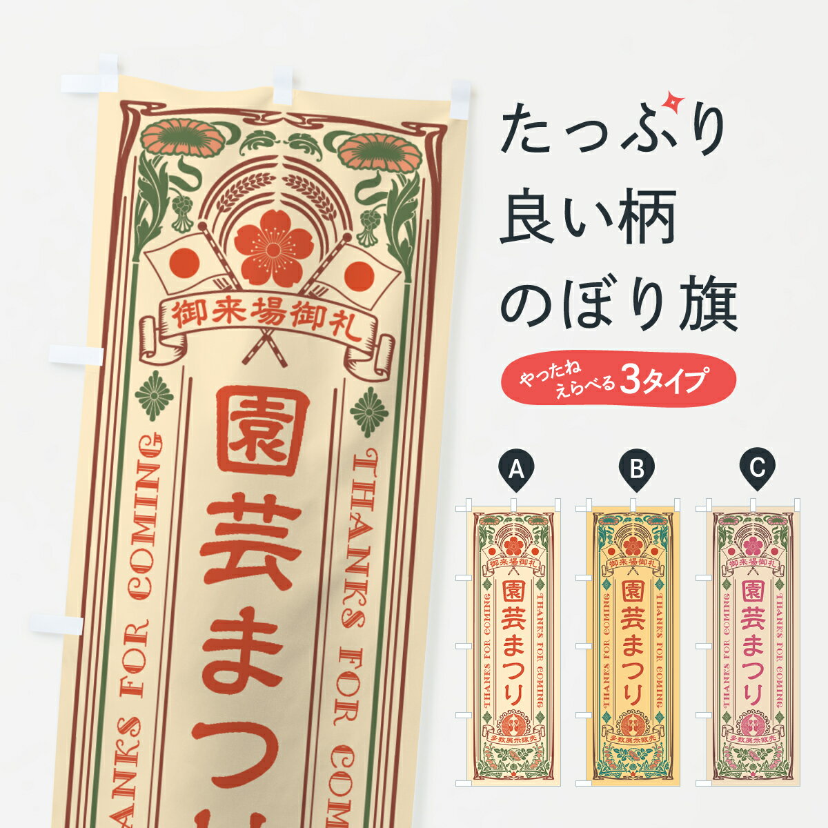 グッズプロののぼり旗は「節約じょうずのぼり」から「セレブのぼり」まで細かく調整できちゃいます。のぼり旗にひと味加えて特別仕様に一部を変えたい店名、社名を入れたいもっと大きくしたい丈夫にしたい長持ちさせたい防炎加工両面別柄にしたい飾り方も選べ...