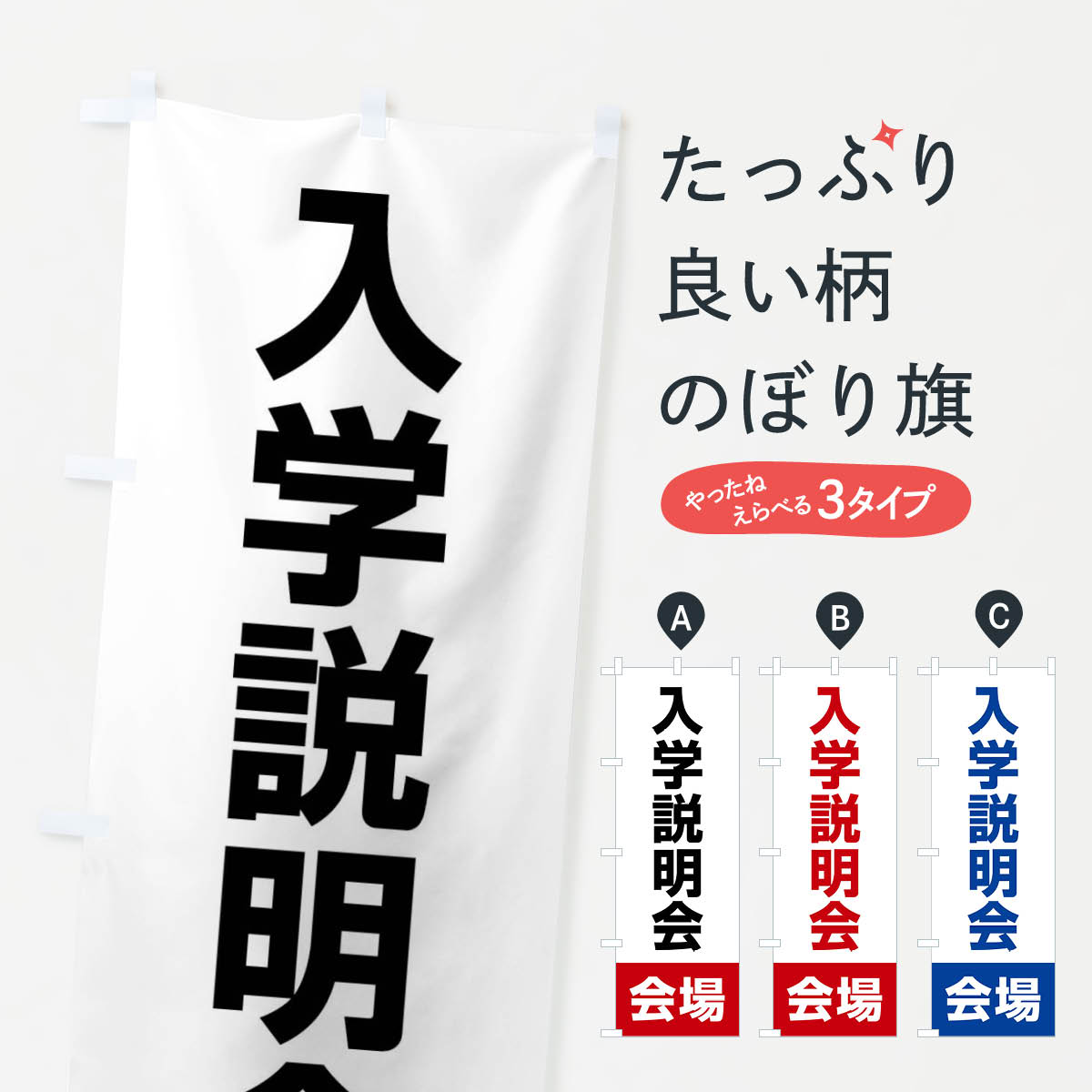 グッズプロののぼり旗は「節約じょうずのぼり」から「セレブのぼり」まで細かく調整できちゃいます。のぼり旗にひと味加えて特別仕様に一部を変えたい店名、社名を入れたいもっと大きくしたい丈夫にしたい長持ちさせたい防炎加工両面別柄にしたい飾り方も選べ...
