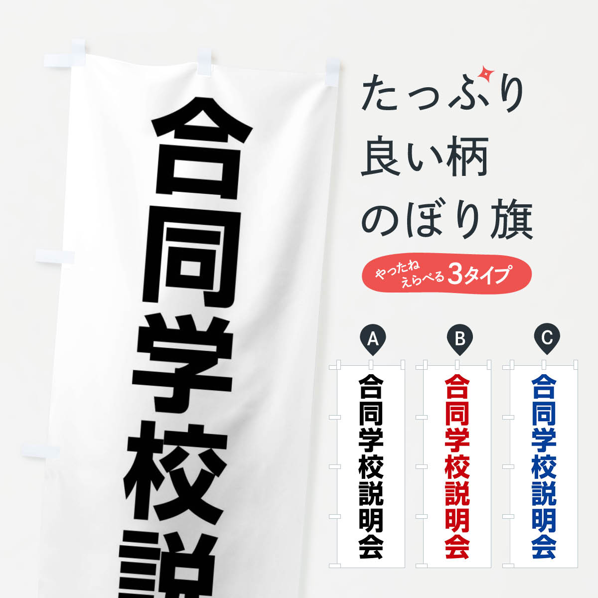 グッズプロののぼり旗は「節約じょうずのぼり」から「セレブのぼり」まで細かく調整できちゃいます。のぼり旗にひと味加えて特別仕様に一部を変えたい店名、社名を入れたいもっと大きくしたい丈夫にしたい長持ちさせたい防炎加工両面別柄にしたい飾り方も選べ...