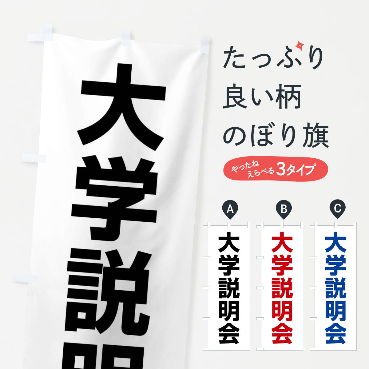 グッズプロののぼり旗は「節約じょうずのぼり」から「セレブのぼり」まで細かく調整できちゃいます。のぼり旗にひと味加えて特別仕様に一部を変えたい店名、社名を入れたいもっと大きくしたい丈夫にしたい長持ちさせたい防炎加工両面別柄にしたい飾り方も選べ...