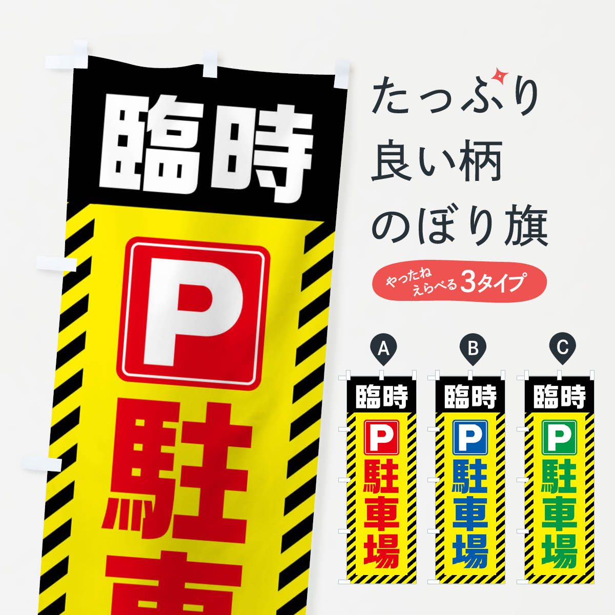 グッズプロののぼり旗は「節約じょうずのぼり」から「セレブのぼり」まで細かく調整できちゃいます。のぼり旗にひと味加えて特別仕様に一部を変えたい店名、社名を入れたいもっと大きくしたい丈夫にしたい長持ちさせたい防炎加工両面別柄にしたい飾り方も選べ...