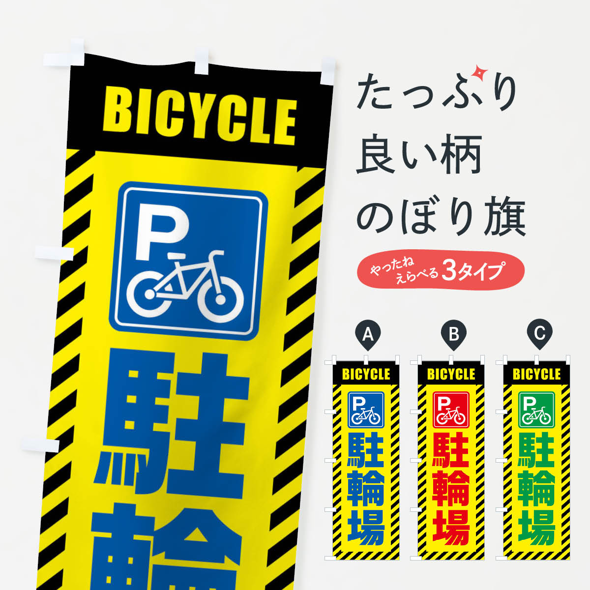 グッズプロののぼり旗は「節約じょうずのぼり」から「セレブのぼり」まで細かく調整できちゃいます。のぼり旗にひと味加えて特別仕様に一部を変えたい店名、社名を入れたいもっと大きくしたい丈夫にしたい長持ちさせたい防炎加工両面別柄にしたい飾り方も選べ...