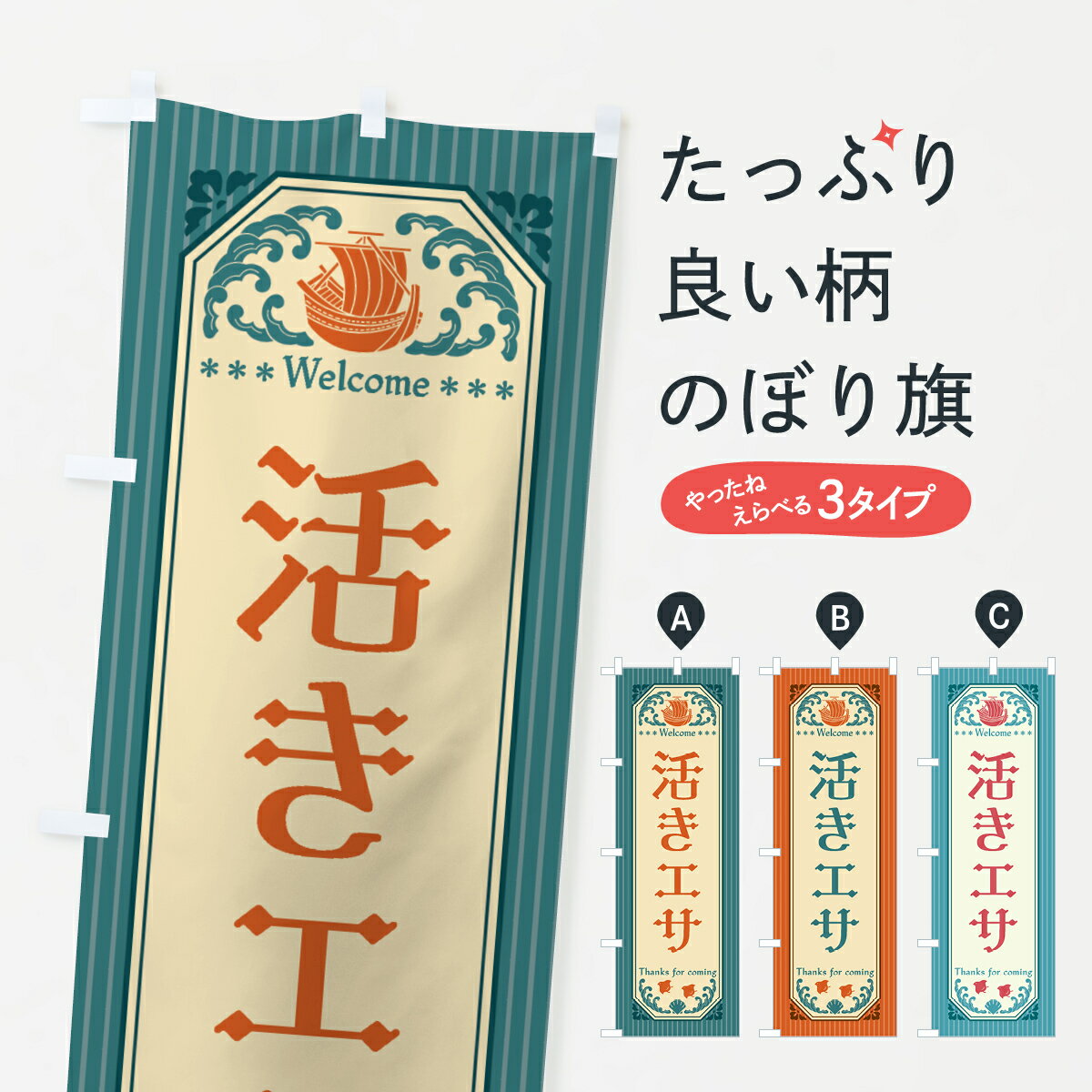 一枚一枚、職人の目で仕上げる美しいのぼり自社設備で丁寧に印刷・仕上げ。生地の目を生かした高精細プリントで、色の深みと艶やかさにこだわりました。たった1枚で店頭の空気が変わる風にはためくたび、色が“動く”。視線を集め、用件を伝え、写真にも残る...