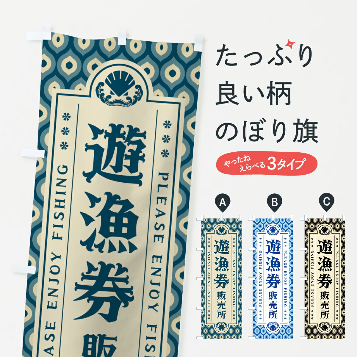 一枚一枚、職人の目で仕上げる美しいのぼり自社設備で丁寧に印刷・仕上げ。生地の目を生かした高精細プリントで、色の深みと艶やかさにこだわりました。たった1枚で店頭の空気が変わる風にはためくたび、色が“動く”。視線を集め、用件を伝え、写真にも残る...