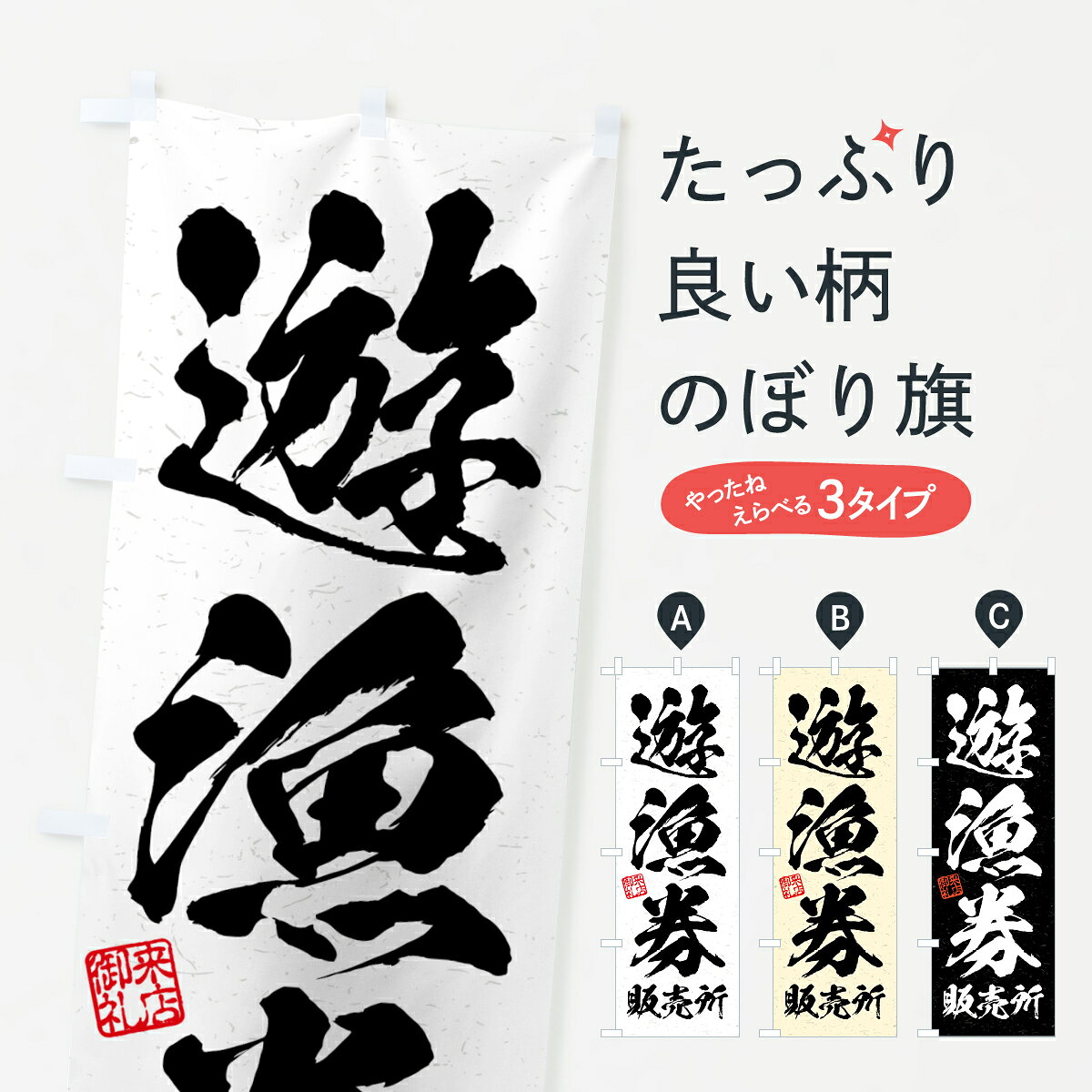 一枚一枚、職人の目で仕上げる美しいのぼり自社設備で丁寧に印刷・仕上げ。生地の目を生かした高精細プリントで、色の深みと艶やかさにこだわりました。たった1枚で店頭の空気が変わる風にはためくたび、色が“動く”。視線を集め、用件を伝え、写真にも残る...