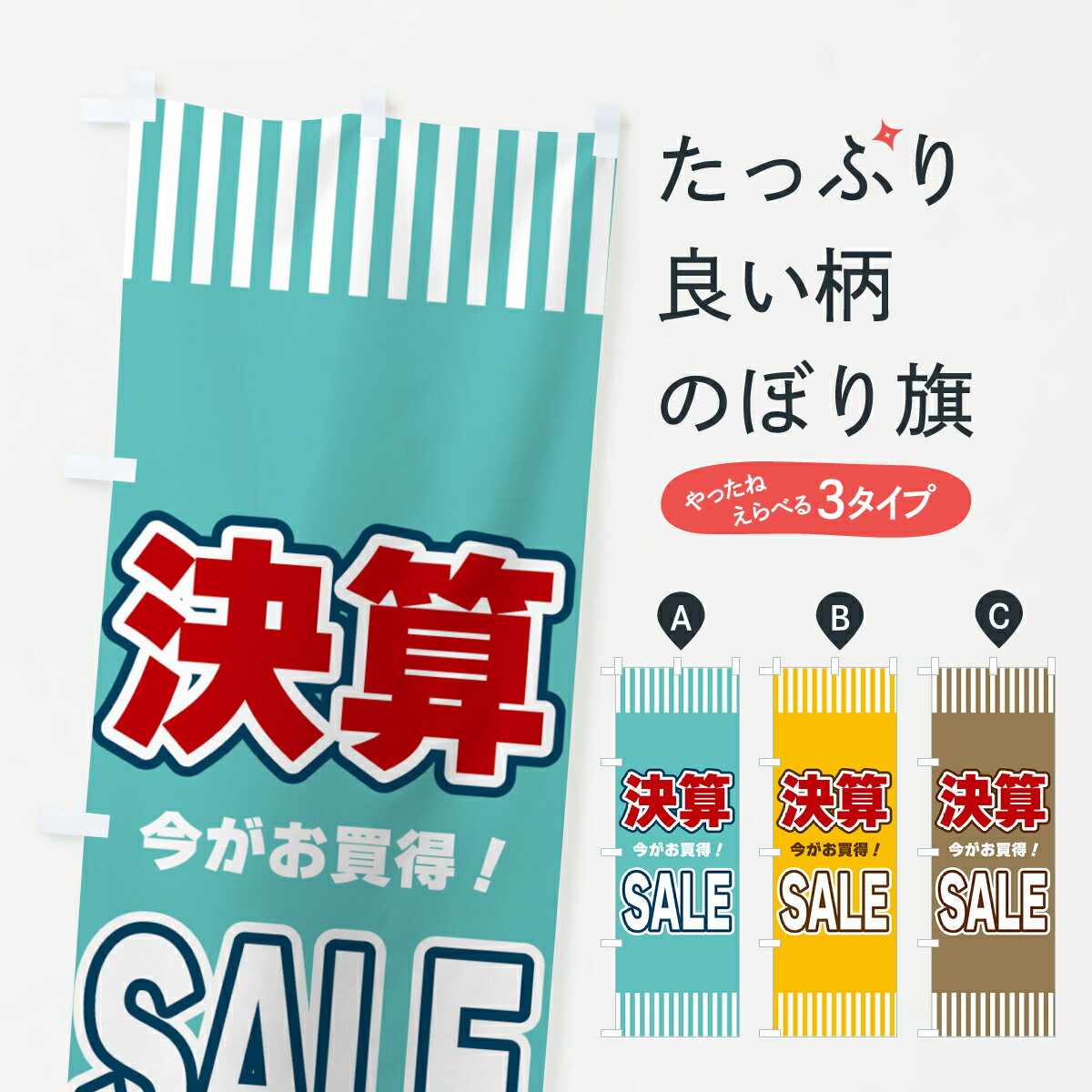 一枚一枚、職人の目で仕上げる美しいのぼり自社設備で丁寧に印刷・仕上げ。生地の目を生かした高精細プリントで、色の深みと艶やかさにこだわりました。たった1枚で店頭の空気が変わる風にはためくたび、色が“動く”。視線を集め、用件を伝え、写真にも残る...