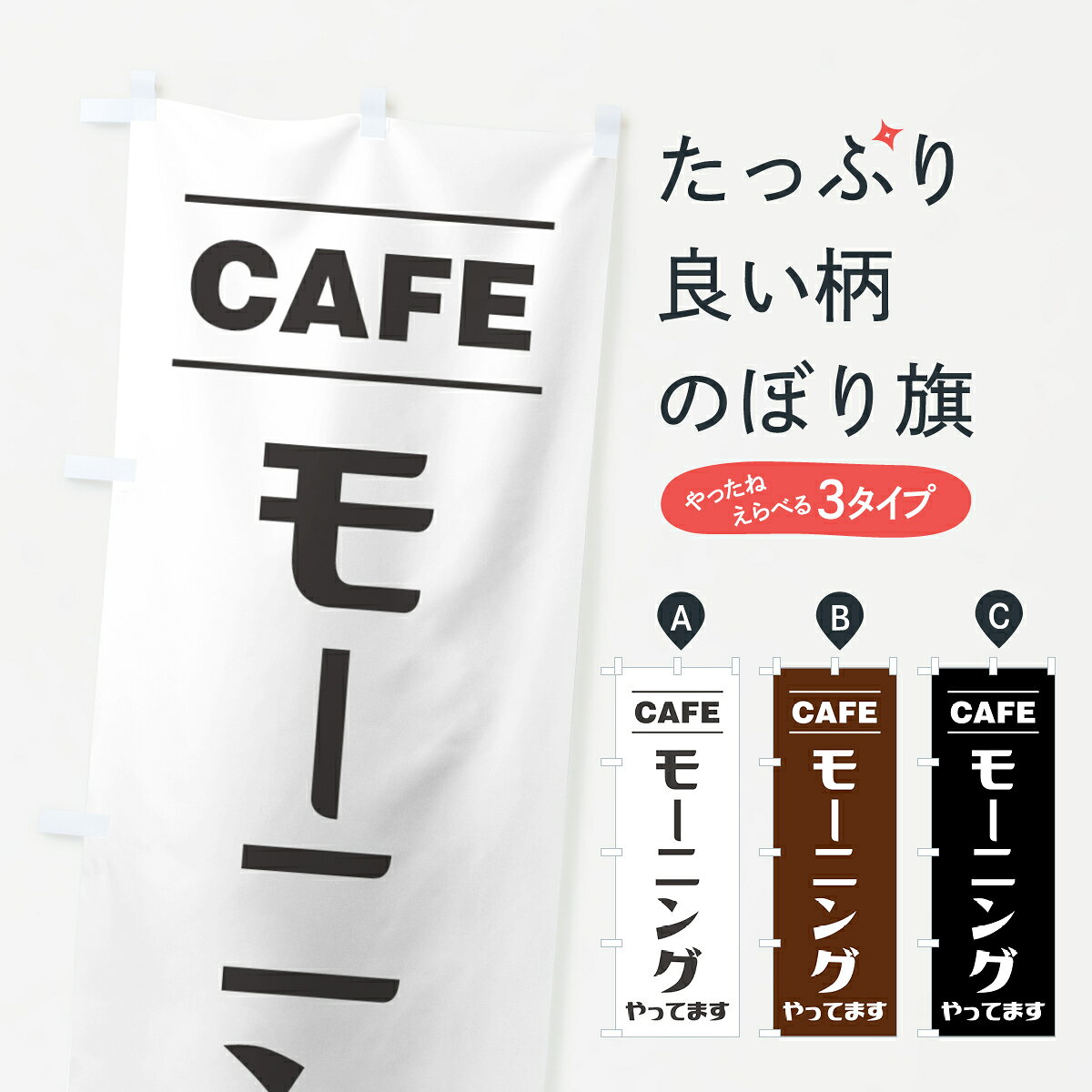 ポテトも一緒にいかがですか？（AIが選んだ関連のありそうなカテゴリ）一枚一枚、職人の目で仕上げる美しいのぼり自社設備で丁寧に印刷・仕上げ。生地の目を生かした高精細プリントで、色の深みと艶やかさにこだわりました。たった1枚で店頭の空気が変わる...