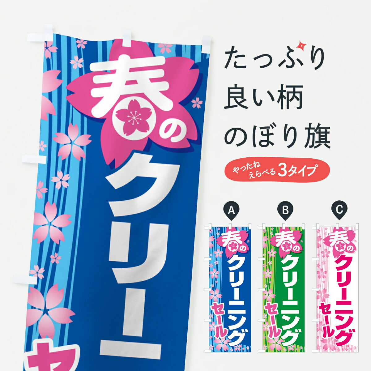 一枚一枚、職人の目で仕上げる美しいのぼり自社設備で丁寧に印刷・仕上げ。生地の目を生かした高精細プリントで、色の深みと艶やかさにこだわりました。たった1枚で店頭の空気が変わる風にはためくたび、色が“動く”。視線を集め、用件を伝え、写真にも残る...