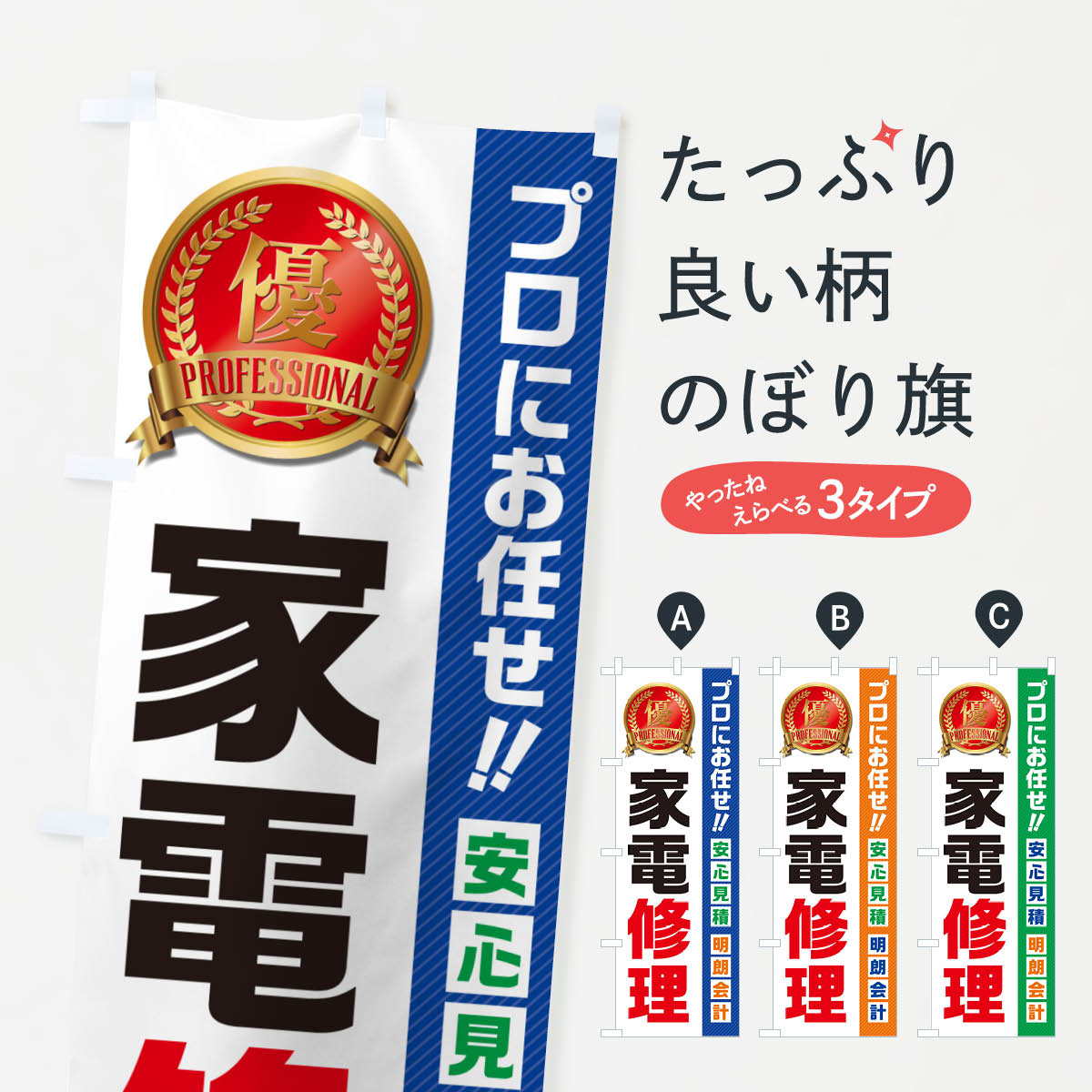 一枚一枚、職人の目で仕上げる美しいのぼり自社設備で丁寧に印刷・仕上げ。生地の目を生かした高精細プリントで、色の深みと艶やかさにこだわりました。たった1枚で店頭の空気が変わる風にはためくたび、色が“動く”。視線を集め、用件を伝え、写真にも残る...