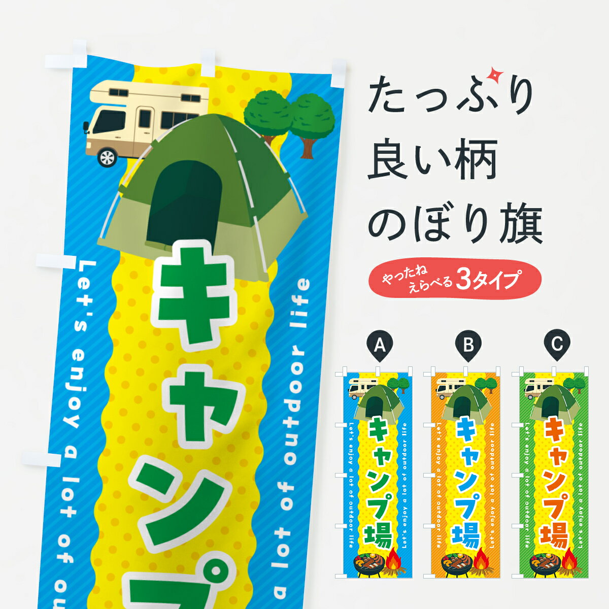 グッズプロののぼり旗は「節約じょうずのぼり」から「セレブのぼり」まで細かく調整できちゃいます。のぼり旗にひと味加えて特別仕様に一部を変えたい店名、社名を入れたいもっと大きくしたい丈夫にしたい長持ちさせたい防炎加工両面別柄にしたい飾り方も選べ...