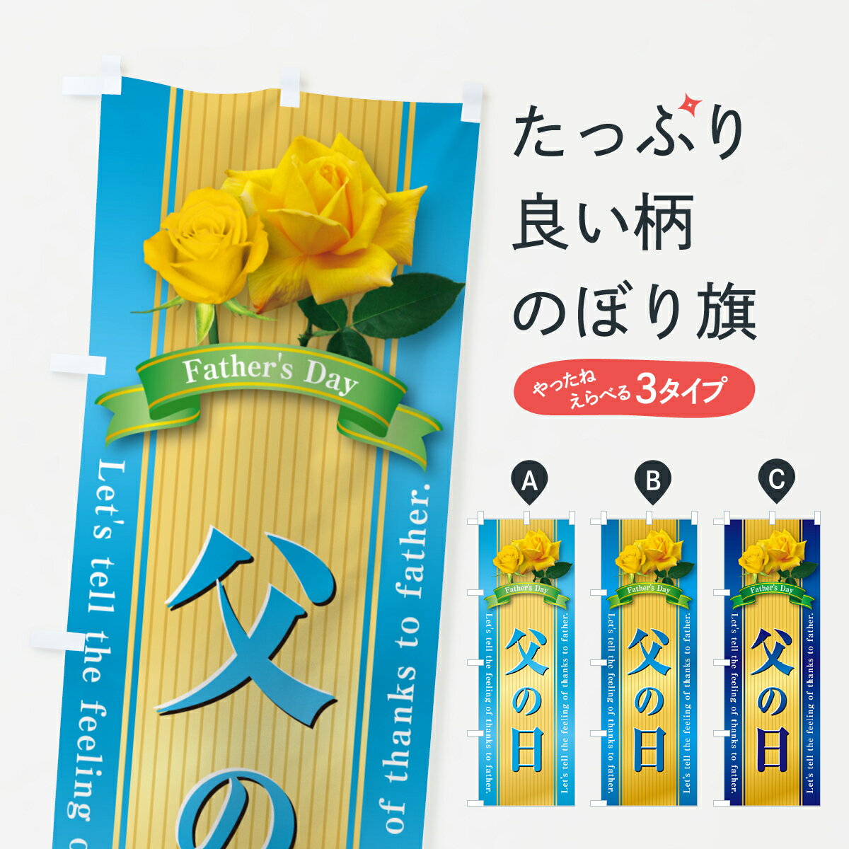 グッズプロののぼり旗は「節約じょうずのぼり」から「セレブのぼり」まで細かく調整できちゃいます。のぼり旗にひと味加えて特別仕様に一部を変えたい店名、社名を入れたいもっと大きくしたい丈夫にしたい長持ちさせたい防炎加工両面別柄にしたい飾り方も選べ...