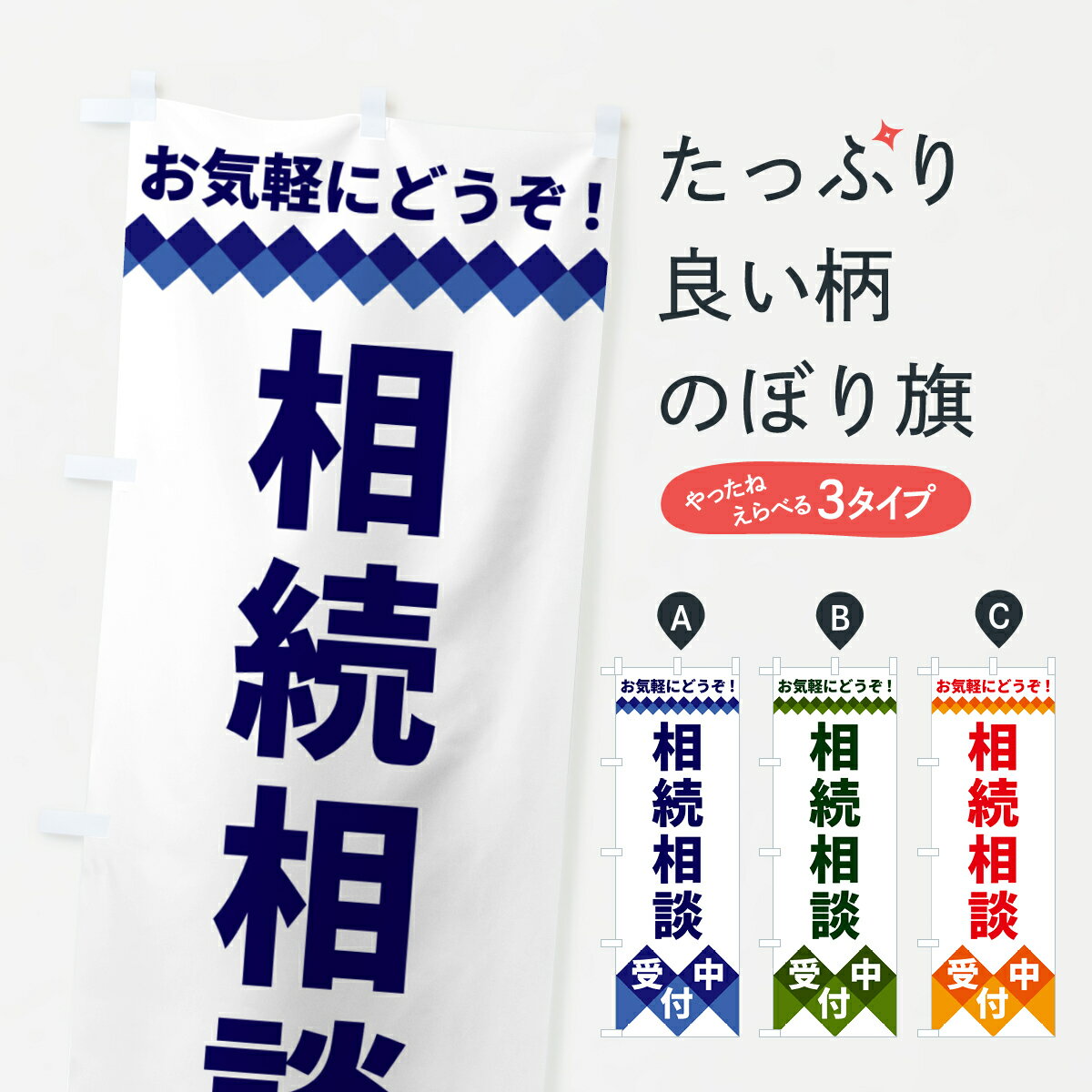 一枚一枚、職人の目で仕上げる美しいのぼり自社設備で丁寧に印刷・仕上げ。生地の目を生かした高精細プリントで、色の深みと艶やかさにこだわりました。たった1枚で店頭の空気が変わる風にはためくたび、色が“動く”。視線を集め、用件を伝え、写真にも残る...