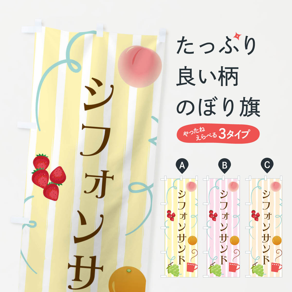 一枚一枚、職人の目で仕上げる美しいのぼり自社設備で丁寧に印刷・仕上げ。生地の目を生かした高精細プリントで、色の深みと艶やかさにこだわりました。たった1枚で店頭の空気が変わる風にはためくたび、色が“動く”。視線を集め、用件を伝え、写真にも残る...
