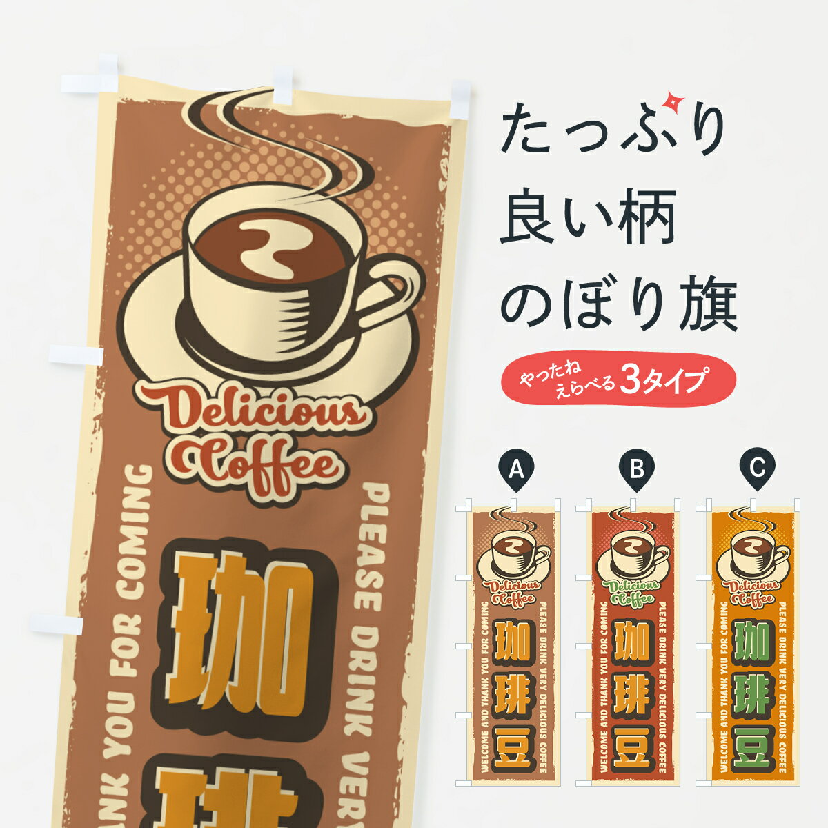 グッズプロののぼり旗は「節約じょうずのぼり」から「セレブのぼり」まで細かく調整できちゃいます。のぼり旗にひと味加えて特別仕様に一部を変えたい店名、社名を入れたいもっと大きくしたい丈夫にしたい長持ちさせたい防炎加工両面別柄にしたい飾り方も選べ...