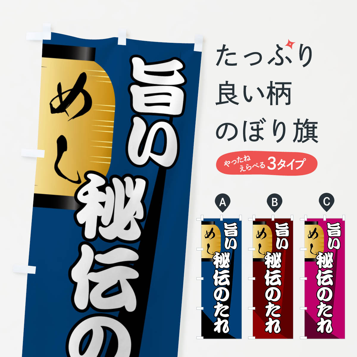 一枚一枚、職人の目で仕上げる美しいのぼり自社設備で丁寧に印刷・仕上げ。生地の目を生かした高精細プリントで、色の深みと艶やかさにこだわりました。たった1枚で店頭の空気が変わる風にはためくたび、色が“動く”。視線を集め、用件を伝え、写真にも残る...