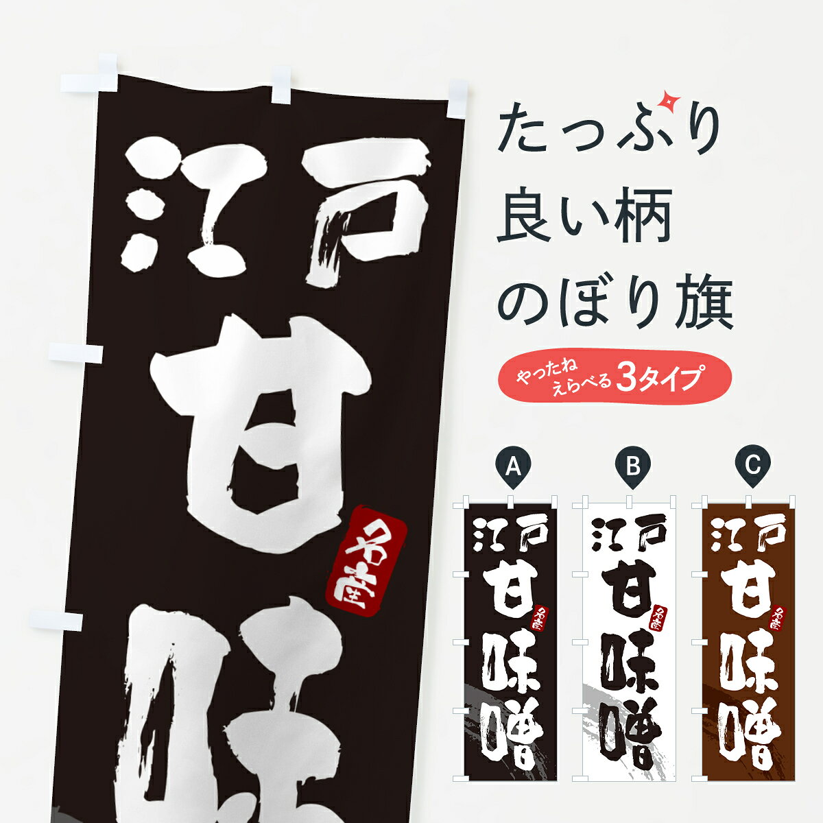グッズプロののぼり旗は「節約じょうずのぼり」から「セレブのぼり」まで細かく調整できちゃいます。のぼり旗にひと味加えて特別仕様に一部を変えたい店名、社名を入れたいもっと大きくしたい丈夫にしたい長持ちさせたい防炎加工両面別柄にしたい飾り方も選べ...