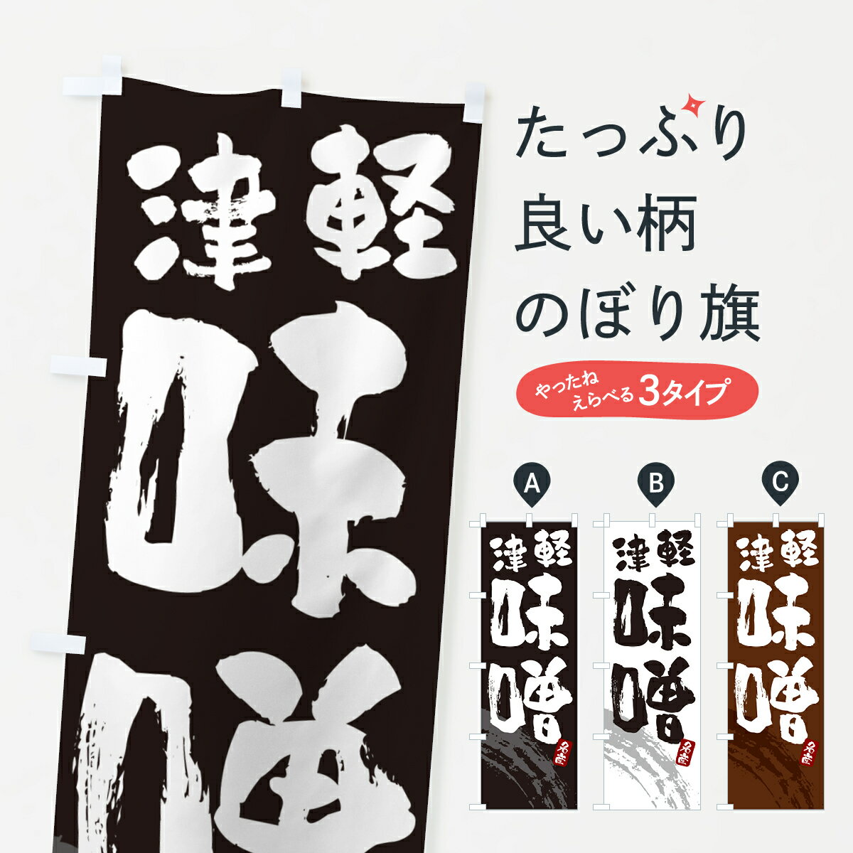 グッズプロののぼり旗は「節約じょうずのぼり」から「セレブのぼり」まで細かく調整できちゃいます。のぼり旗にひと味加えて特別仕様に一部を変えたい店名、社名を入れたいもっと大きくしたい丈夫にしたい長持ちさせたい防炎加工両面別柄にしたい飾り方も選べ...