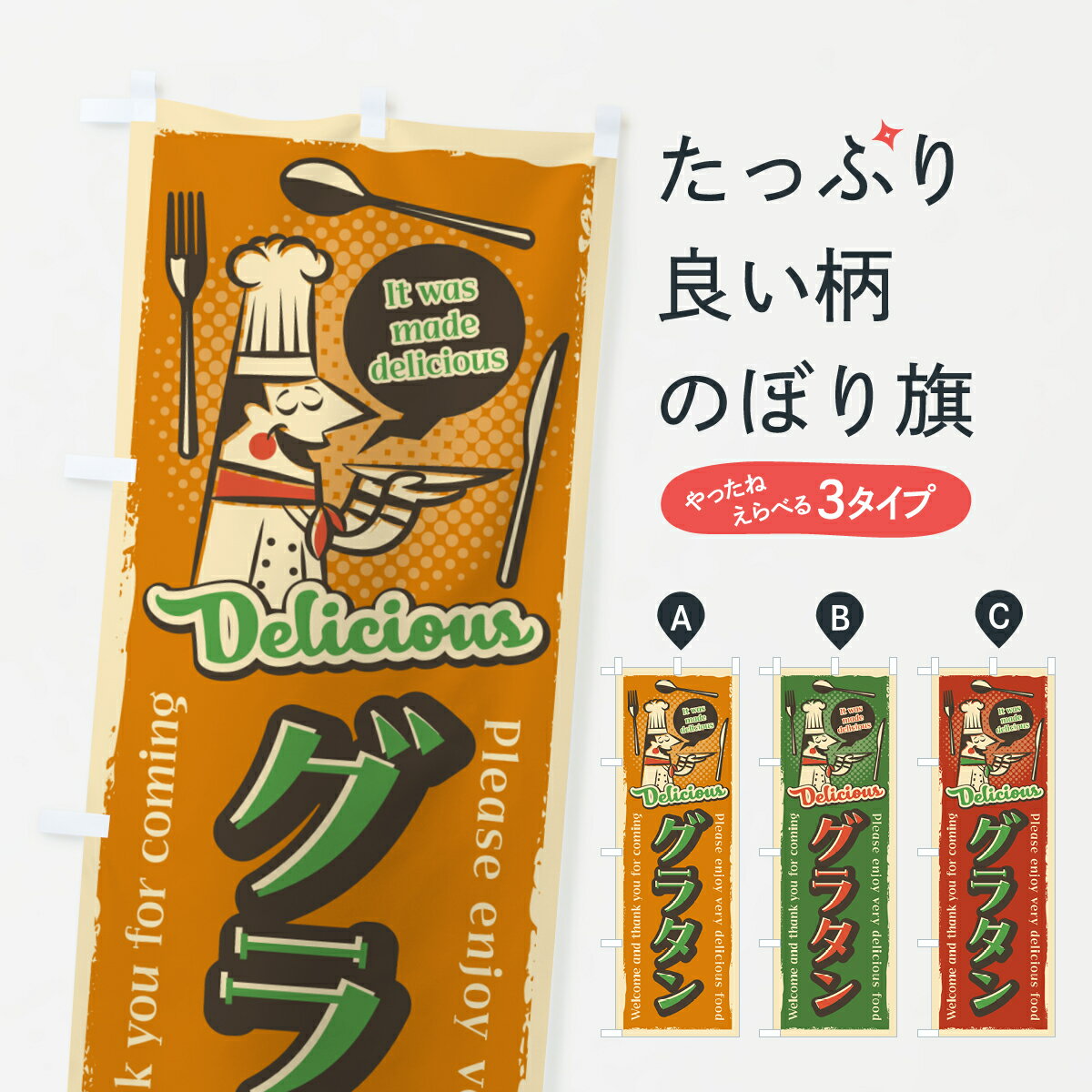 グッズプロののぼり旗は「節約じょうずのぼり」から「セレブのぼり」まで細かく調整できちゃいます。のぼり旗にひと味加えて特別仕様に一部を変えたい店名、社名を入れたいもっと大きくしたい丈夫にしたい長持ちさせたい防炎加工両面別柄にしたい飾り方も選べ...