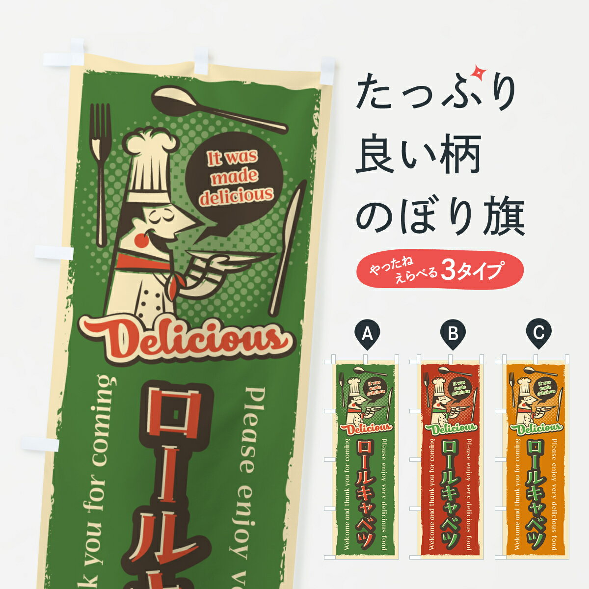 グッズプロののぼり旗は「節約じょうずのぼり」から「セレブのぼり」まで細かく調整できちゃいます。のぼり旗にひと味加えて特別仕様に一部を変えたい店名、社名を入れたいもっと大きくしたい丈夫にしたい長持ちさせたい防炎加工両面別柄にしたい飾り方も選べ...