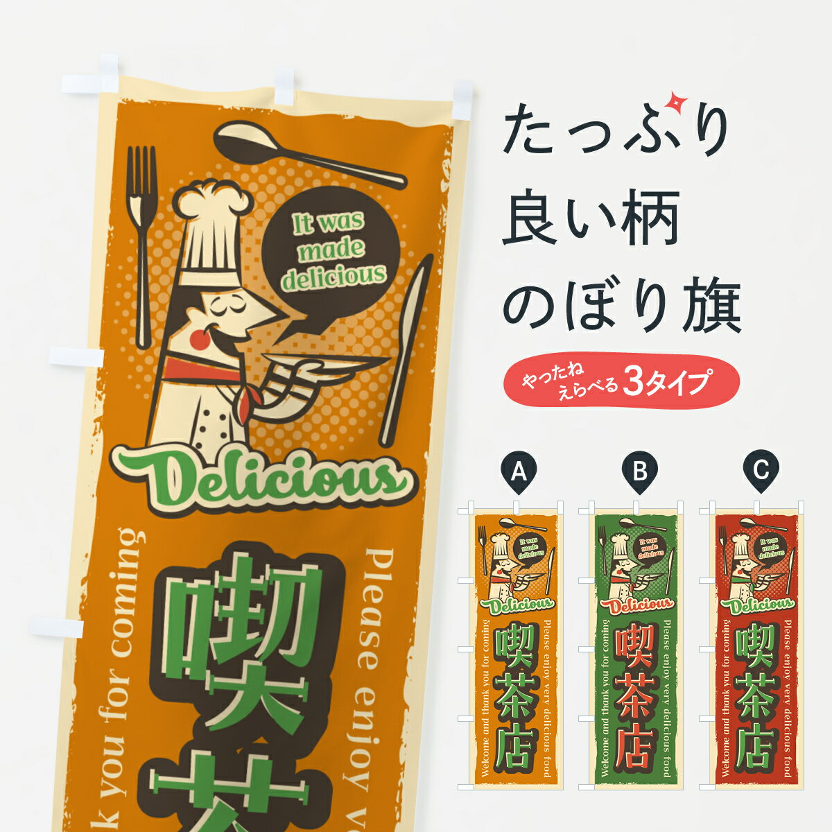 グッズプロののぼり旗は「節約じょうずのぼり」から「セレブのぼり」まで細かく調整できちゃいます。のぼり旗にひと味加えて特別仕様に一部を変えたい店名、社名を入れたいもっと大きくしたい丈夫にしたい長持ちさせたい防炎加工両面別柄にしたい飾り方も選べ...