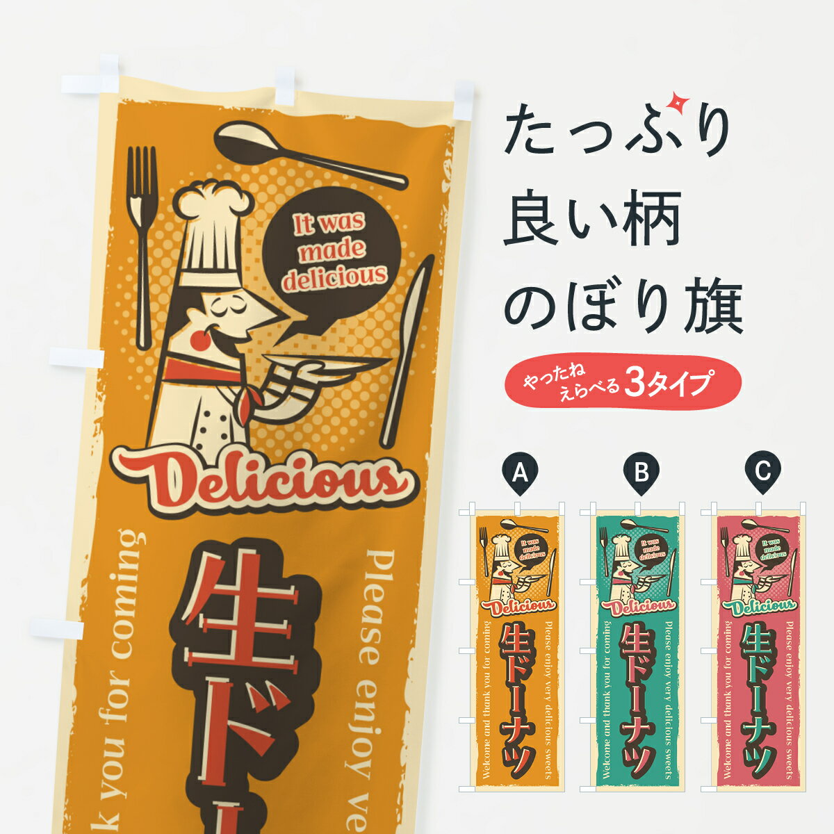 一枚一枚、職人の目で仕上げる美しいのぼり自社設備で丁寧に印刷・仕上げ。生地の目を生かした高精細プリントで、色の深みと艶やかさにこだわりました。たった1枚で店頭の空気が変わる風にはためくたび、色が“動く”。視線を集め、用件を伝え、写真にも残る...