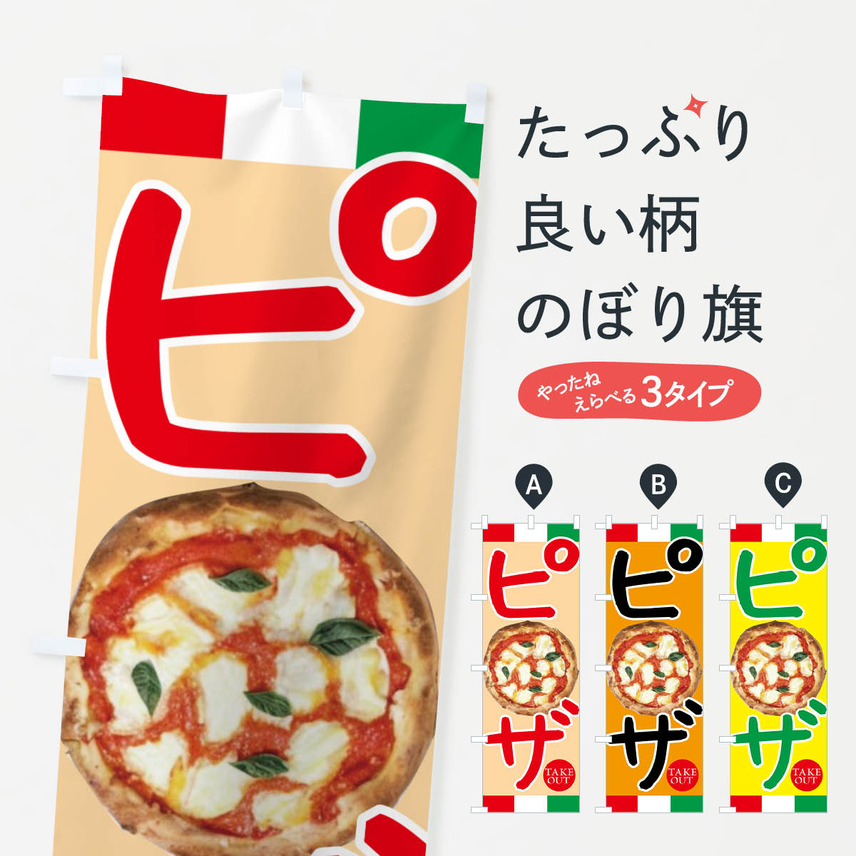 ポテトも一緒にいかがですか？（AIが選んだ関連のありそうなカテゴリ）一枚一枚、職人の目で仕上げる美しいのぼり自社設備で丁寧に印刷・仕上げ。生地の目を生かした高精細プリントで、色の深みと艶やかさにこだわりました。たった1枚で店頭の空気が変わる...