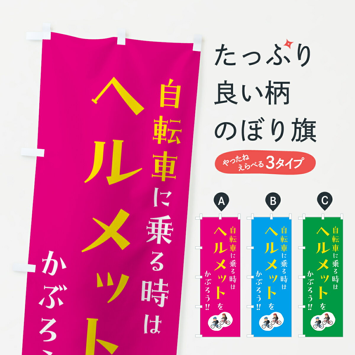 一枚一枚、職人の目で仕上げる美しいのぼり自社設備で丁寧に印刷・仕上げ。生地の目を生かした高精細プリントで、色の深みと艶やかさにこだわりました。たった1枚で店頭の空気が変わる風にはためくたび、色が“動く”。視線を集め、用件を伝え、写真にも残る...