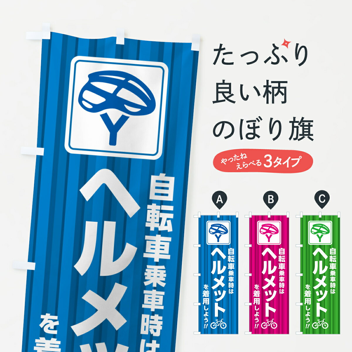 一枚一枚、職人の目で仕上げる美しいのぼり自社設備で丁寧に印刷・仕上げ。生地の目を生かした高精細プリントで、色の深みと艶やかさにこだわりました。たった1枚で店頭の空気が変わる風にはためくたび、色が“動く”。視線を集め、用件を伝え、写真にも残る...