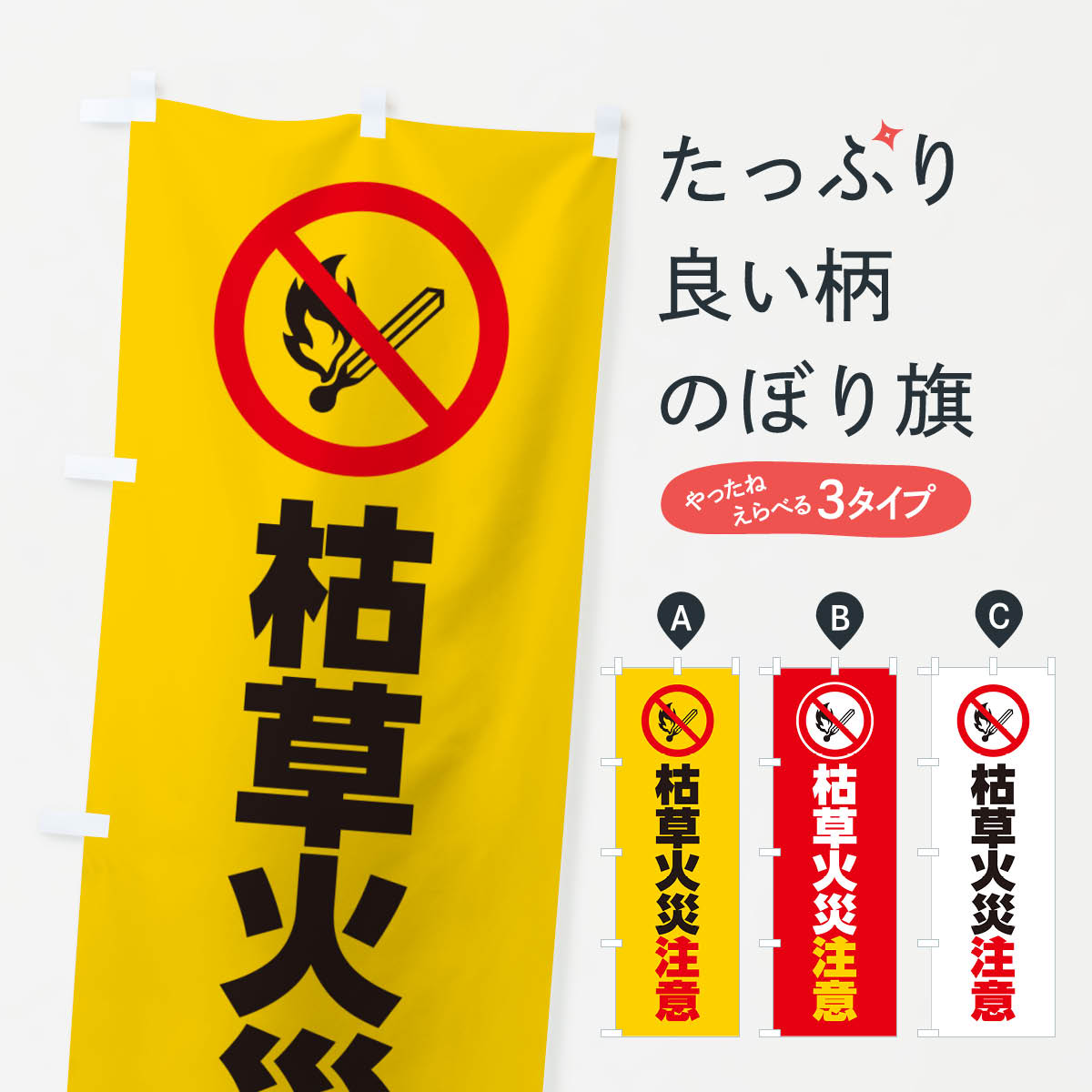 一枚一枚、職人の目で仕上げる美しいのぼり自社設備で丁寧に印刷・仕上げ。生地の目を生かした高精細プリントで、色の深みと艶やかさにこだわりました。たった1枚で店頭の空気が変わる風にはためくたび、色が“動く”。視線を集め、用件を伝え、写真にも残る...